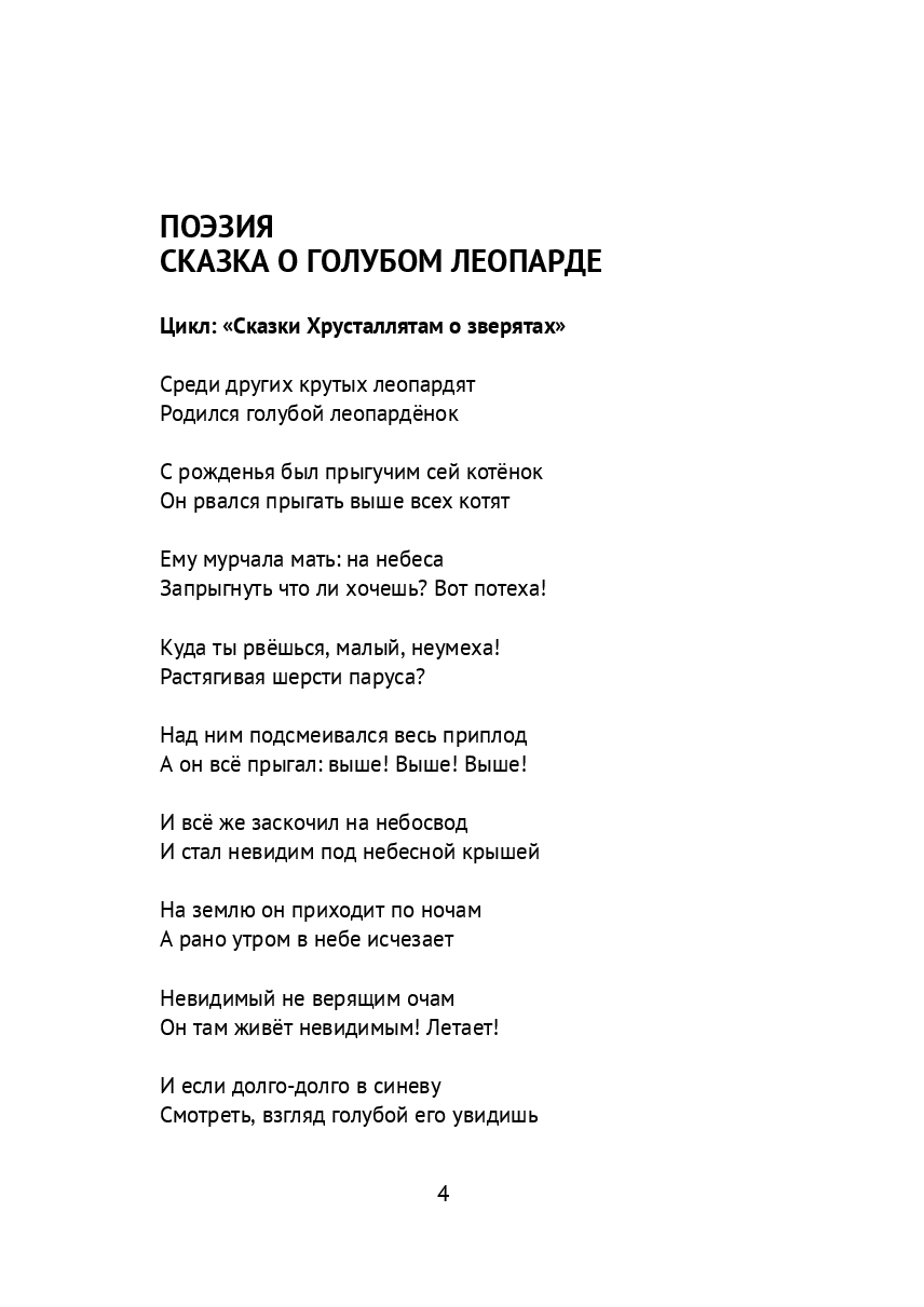 Сказка о голубом леопарде — фото 1