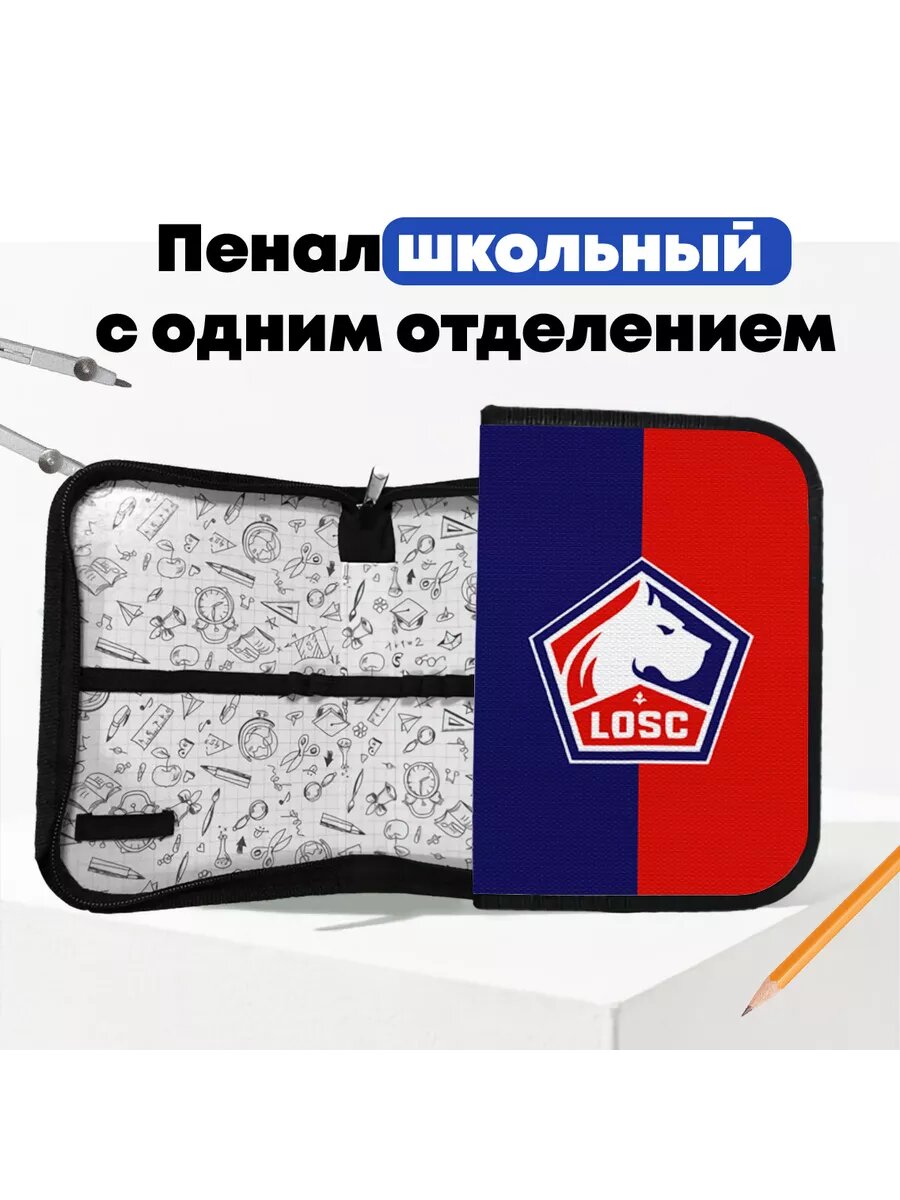 Школьный пенал французский футбольный клуб Лилль