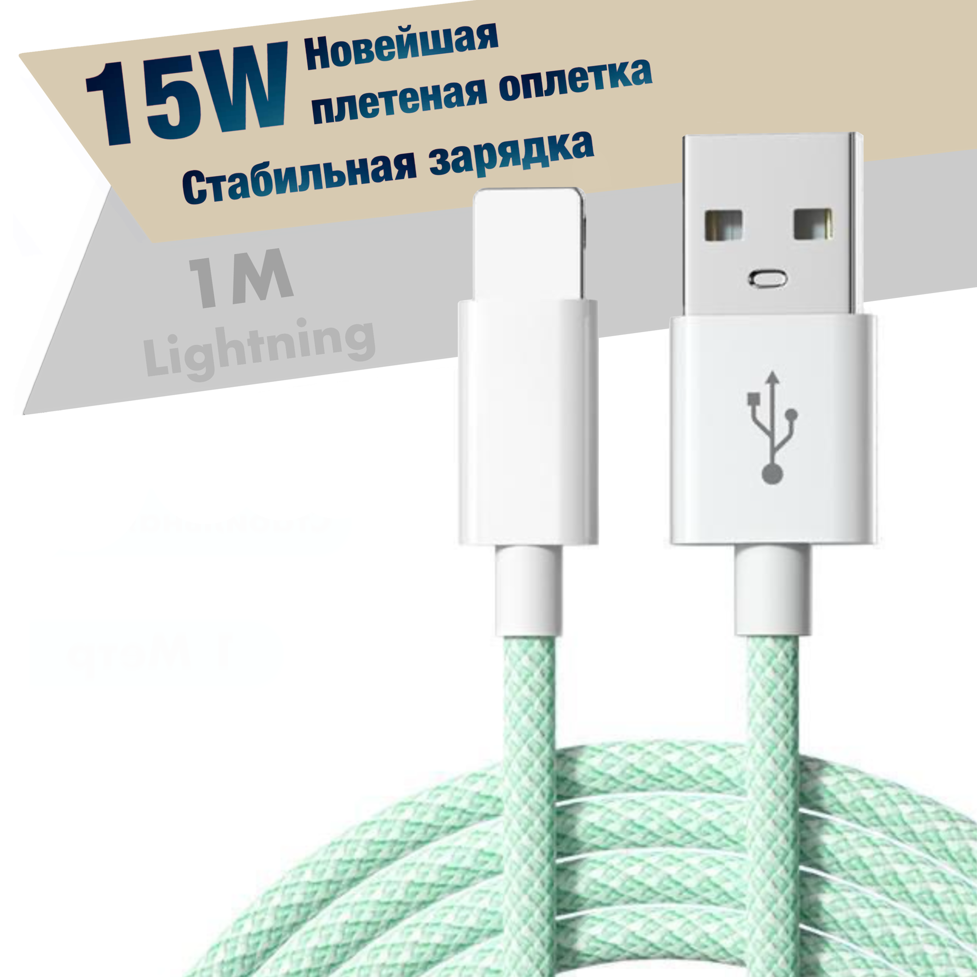 Кабель быстрой зарядки для iPhone, зарядка для iPhone, провод для айфона, USB - Lightning, iPhone, 10W 2A