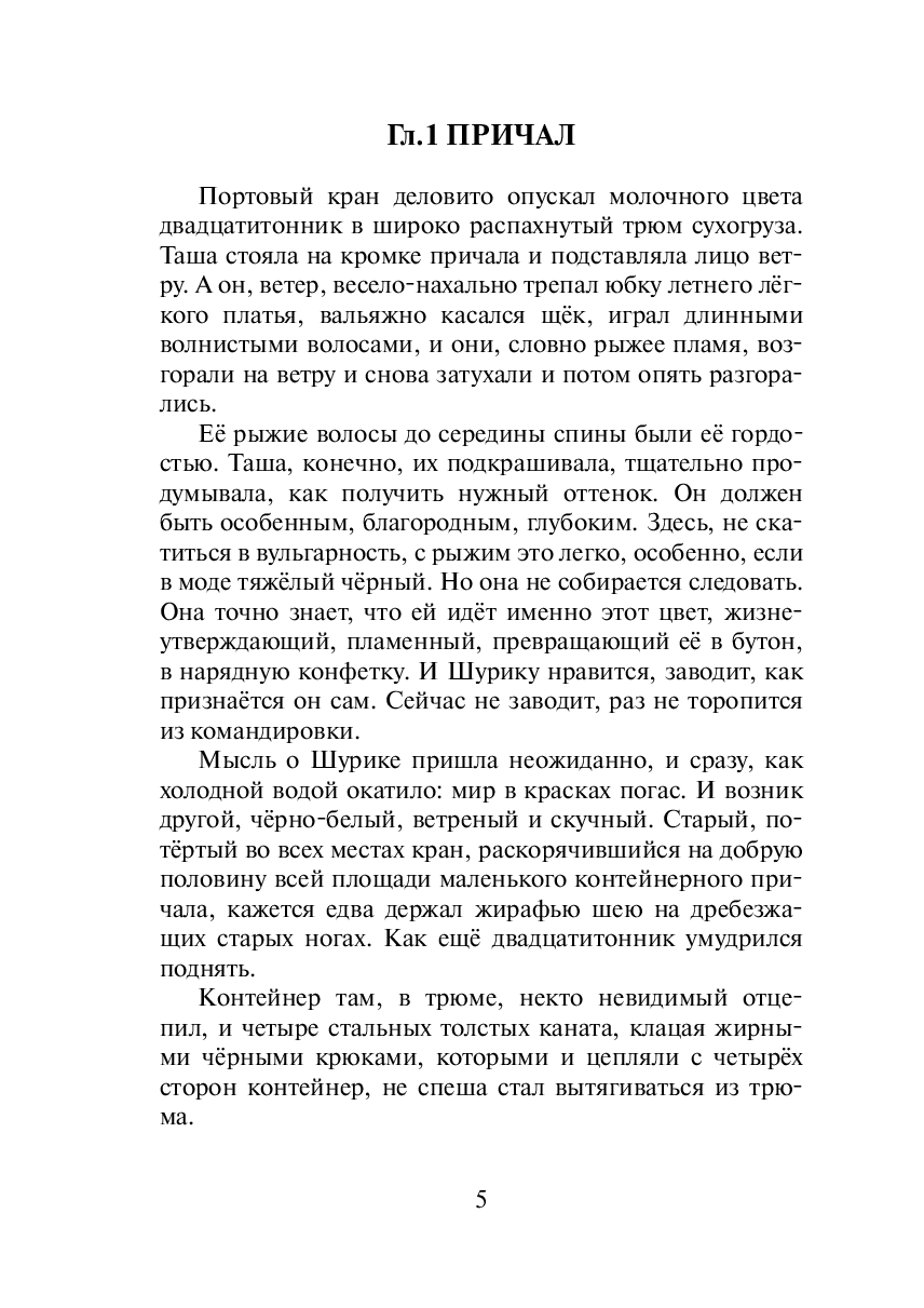 Бег за миражами — фото 1