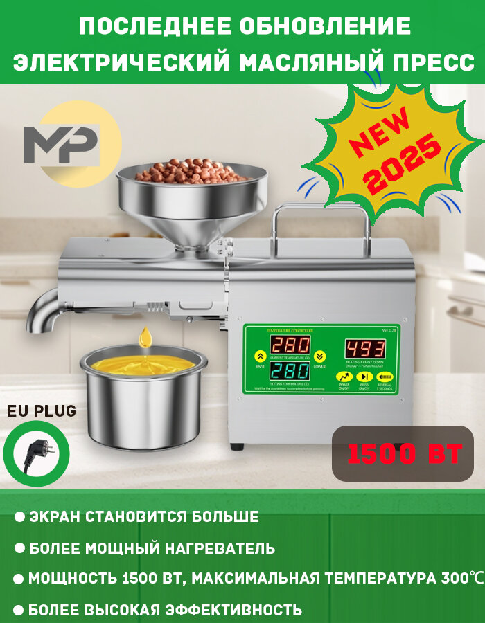 2025 новая модель Электрический масляный пресс, Можно регулировать температуру,220в 1.5 кВт, Электрический шнековый Маслопресс холодный горячий отжим