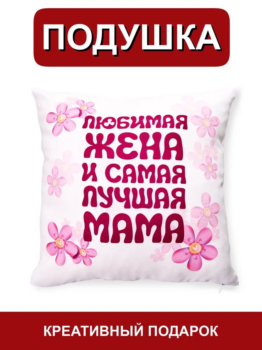 Подушка "Фото Мир", квадратная, съемная наволочка, именная, 33x33 см