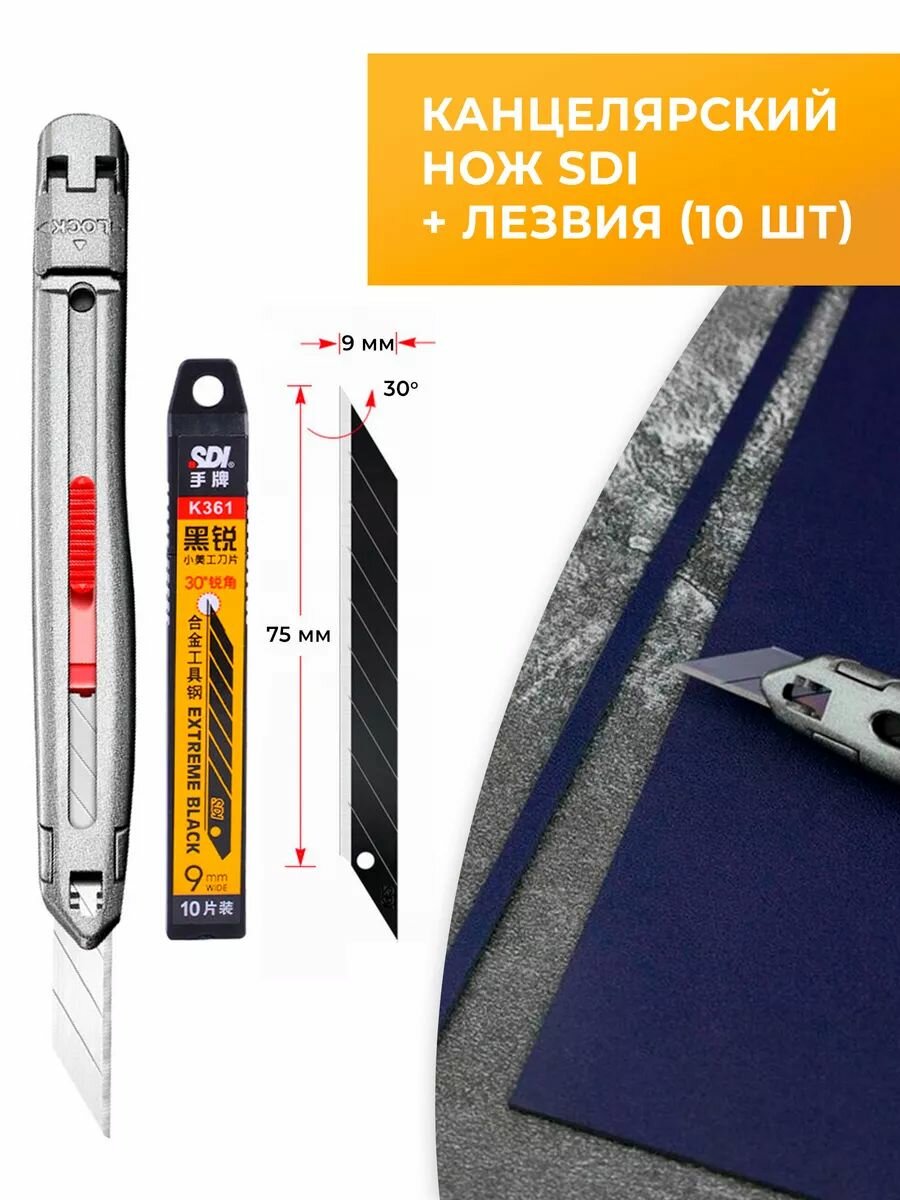 Нож канцелярский SDI 3006CA с комплектом сменных лезвий для творчества и работы с кожей