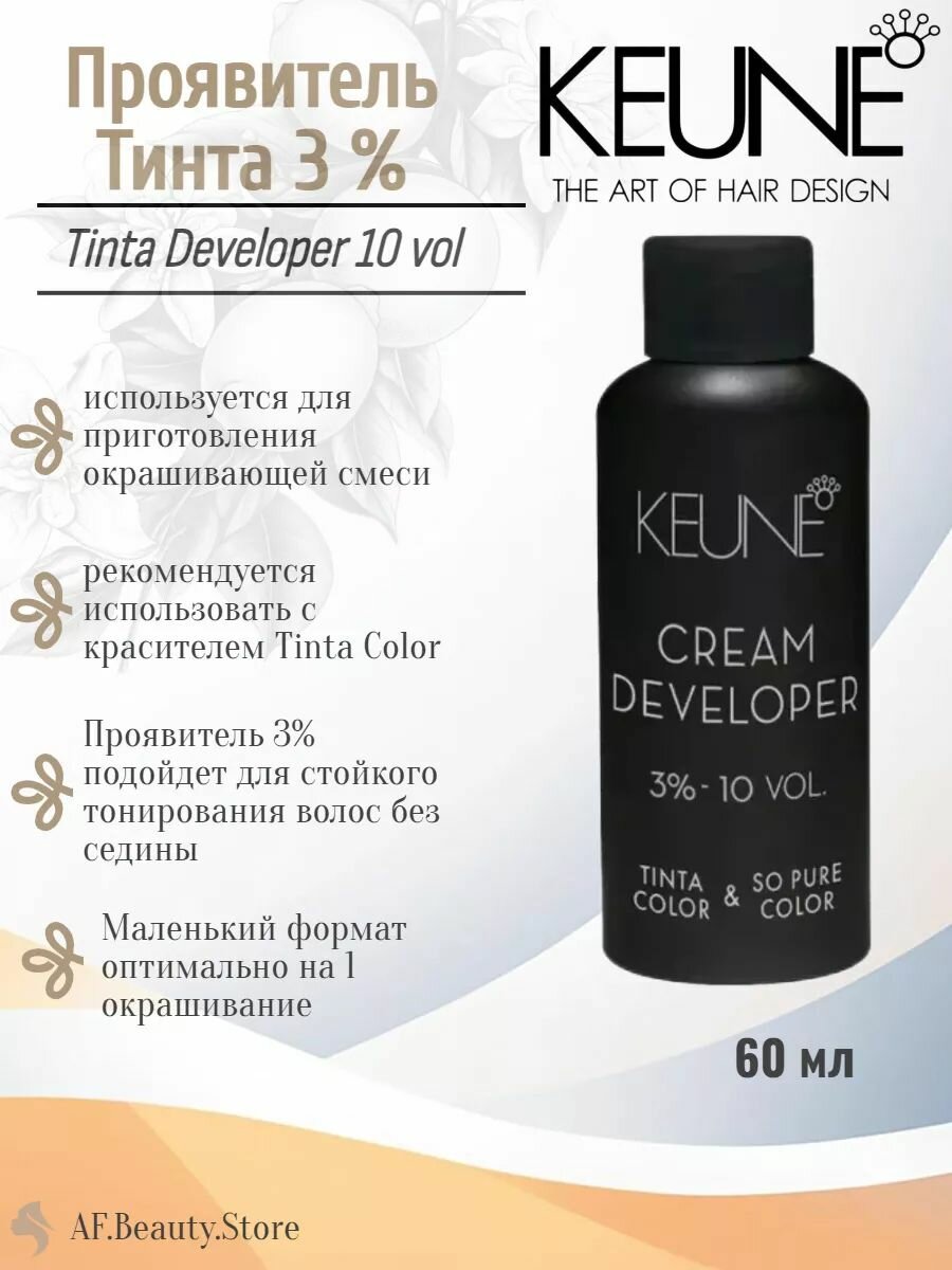 KEUNE Tinta Developer 10 vol - Окислитель для краски Тинта 3 % - 60 мл