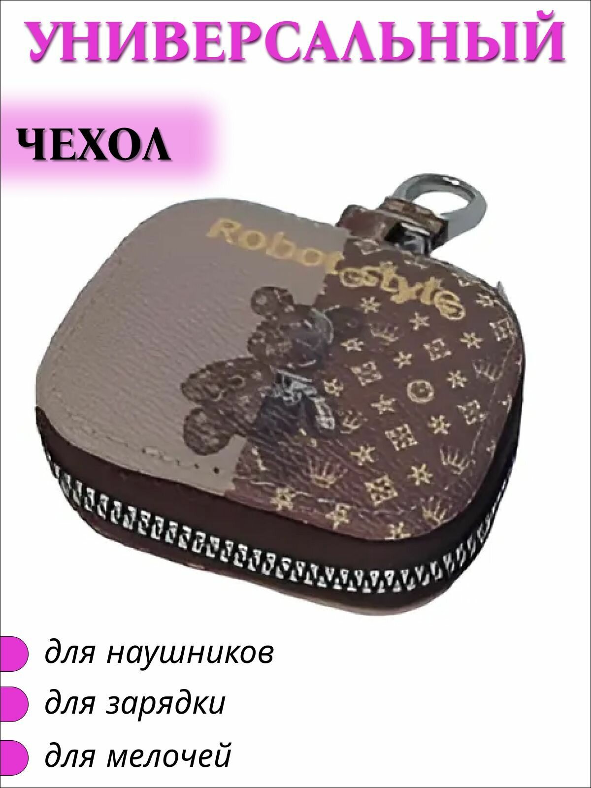 Чехол-кейс для беспроводных и проводных наушников. Универсальный органайзер для мелочей на молнии, экокожа, коричневый