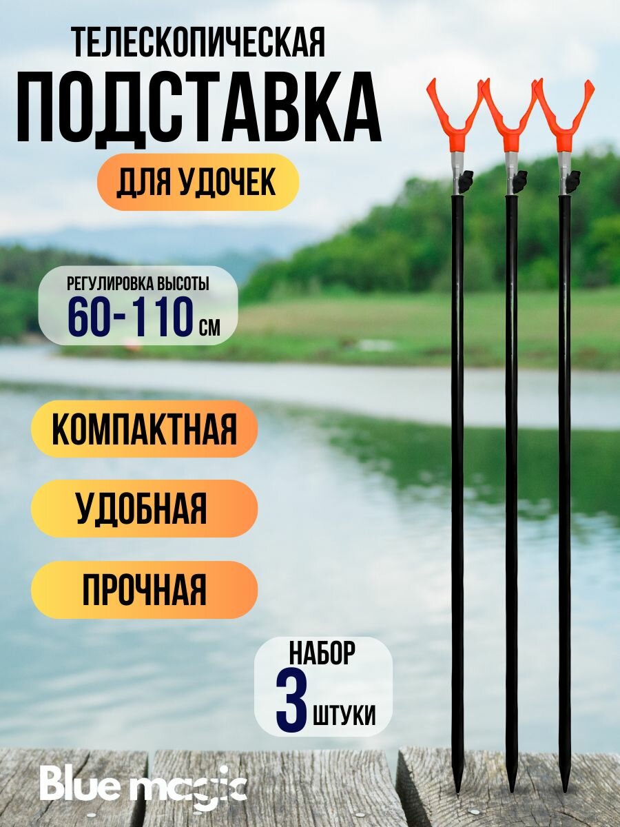 Держатель для спиннинга / стойка под удочку телескопическая береговая / подставка для удилища 60-110см 3 шт черный-красный