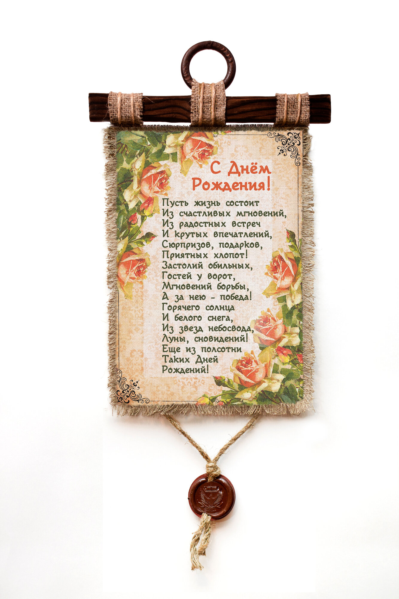 Панно Универсальный свиток "День рождения На день рождения " вертикальное А4