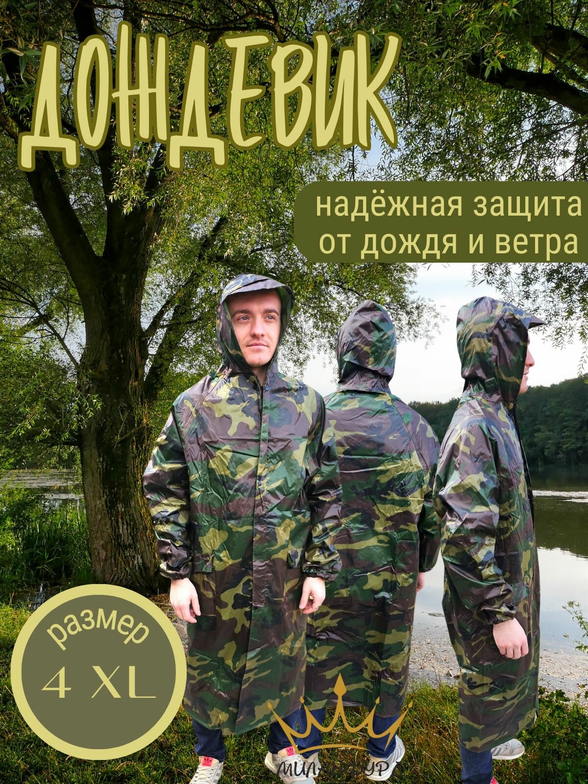 Парка  Базовая коллекция