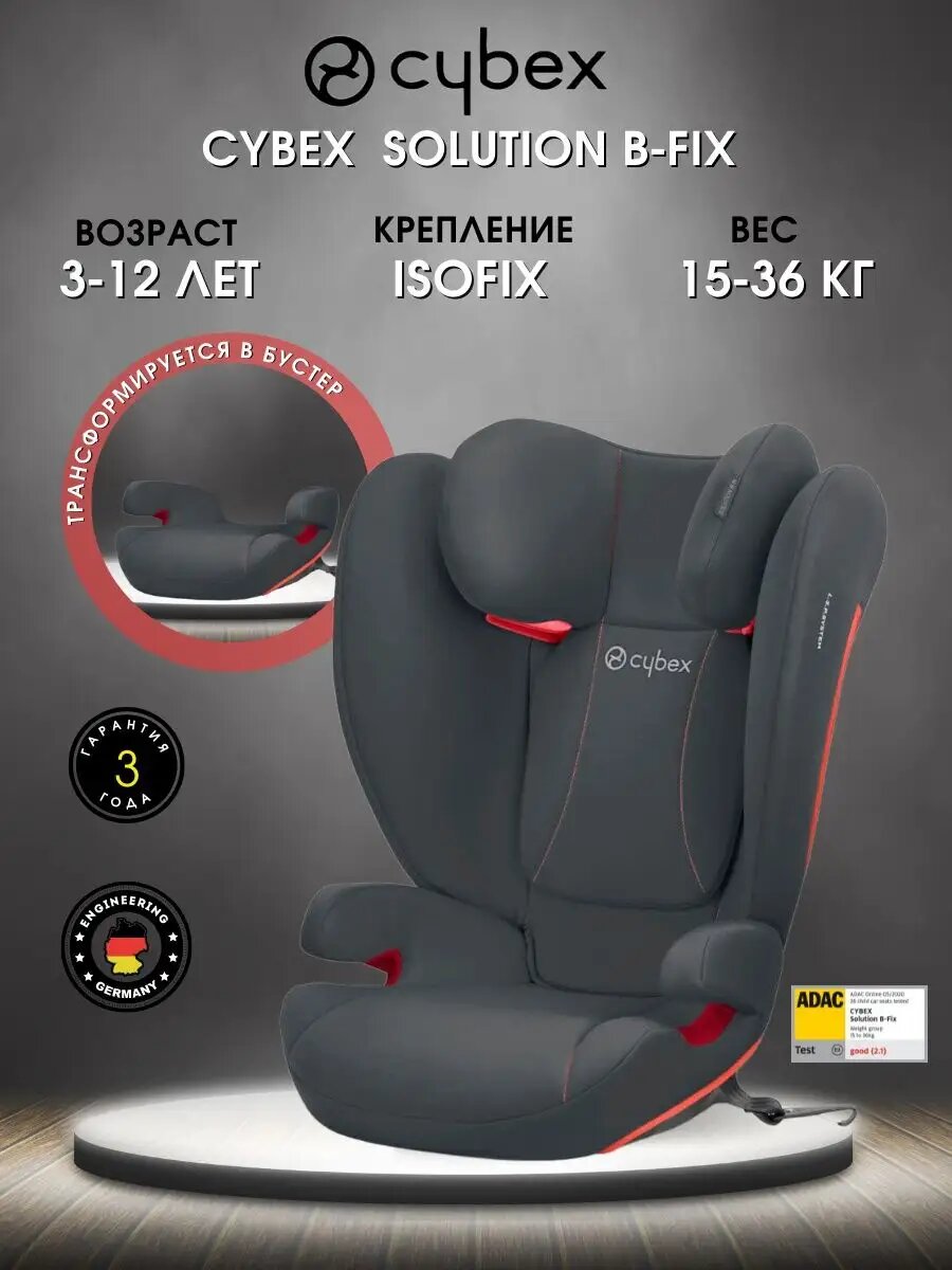 Автокресло бустер Cybex Solution B Fix для детей с 3 до 12 л