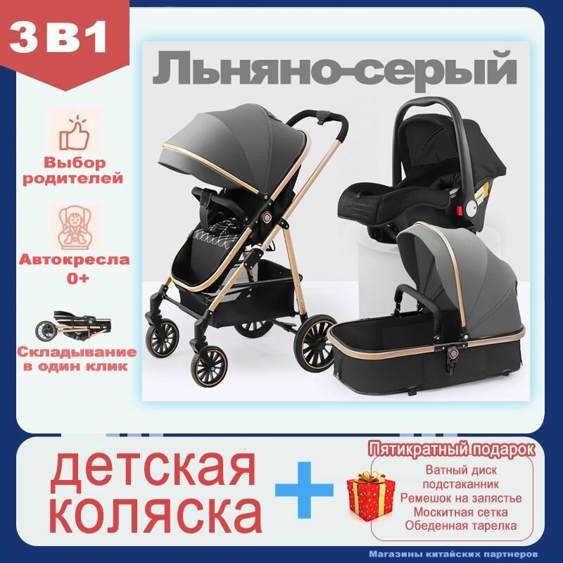 Коляска универсальная