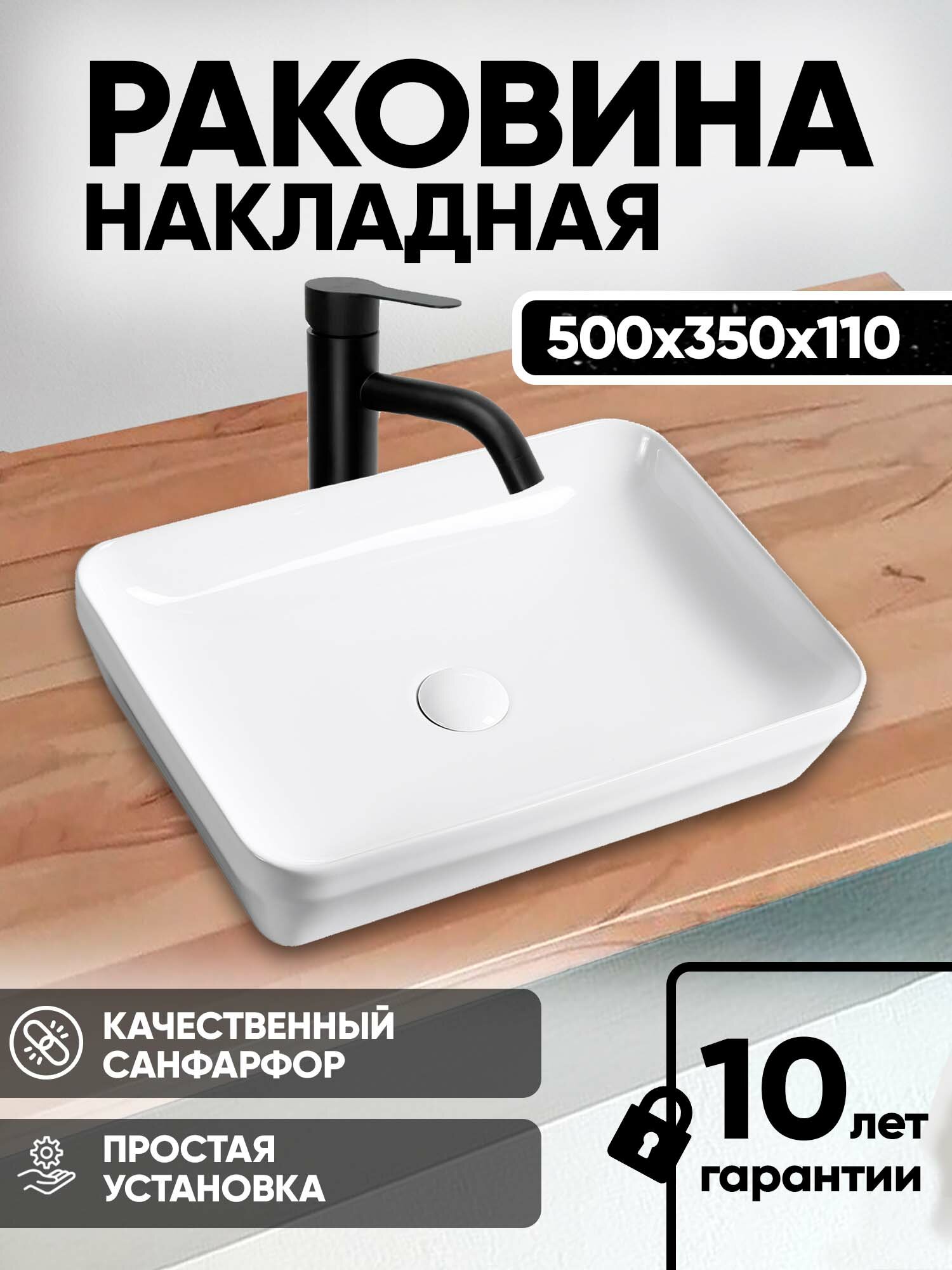 Раковина накладная (500*350*110мм), белая, санитарный фарфор