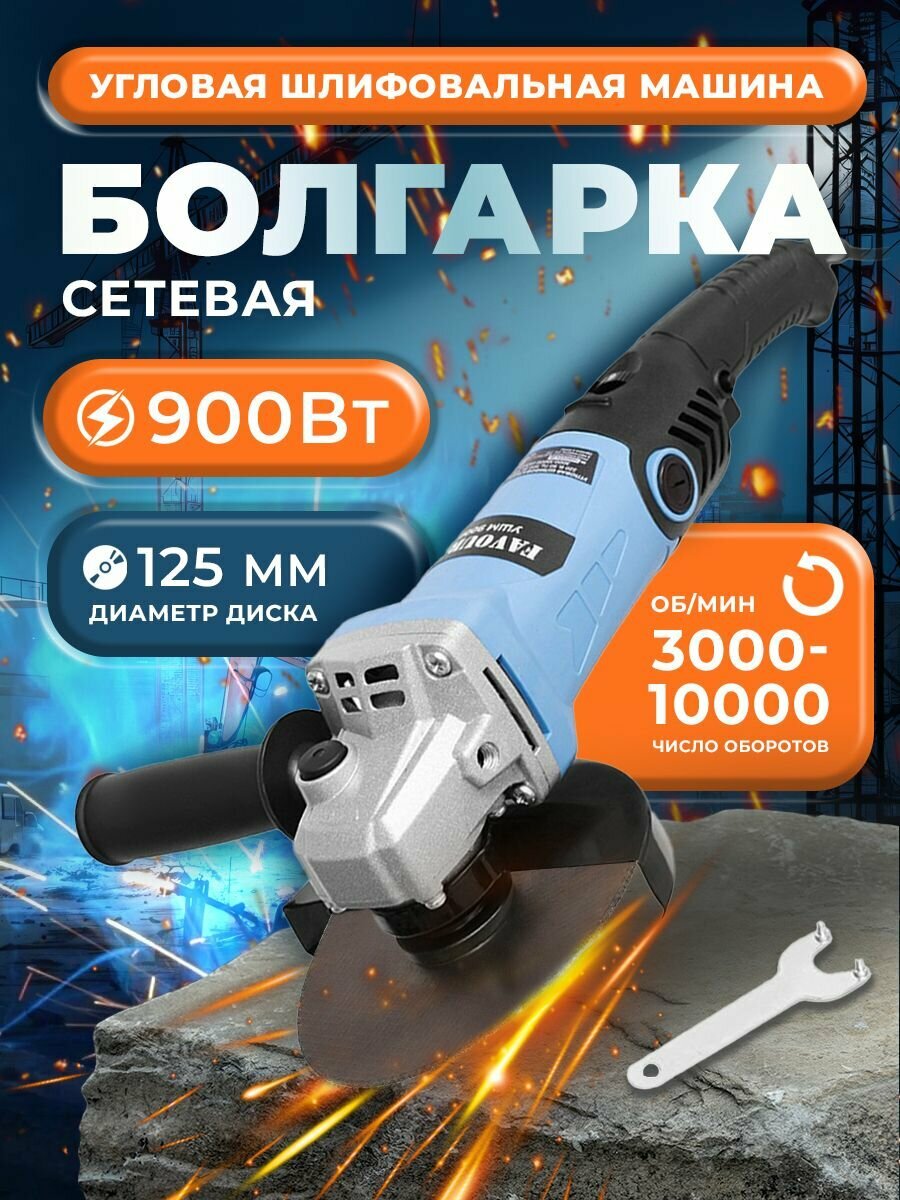Болгарка/УШМ сетевая 125мм с регулировкой оборотов, 3000-10000 об/мин, М14