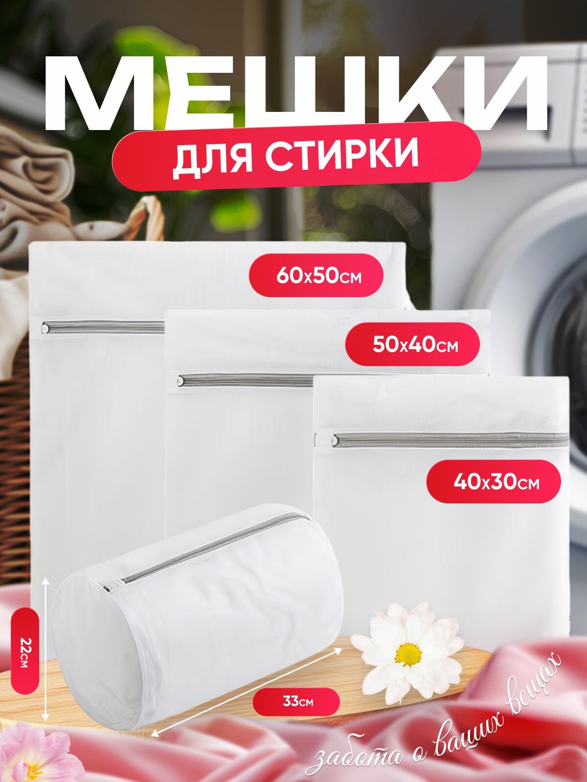 Мешки для стирки белья, набор из 4 штук.