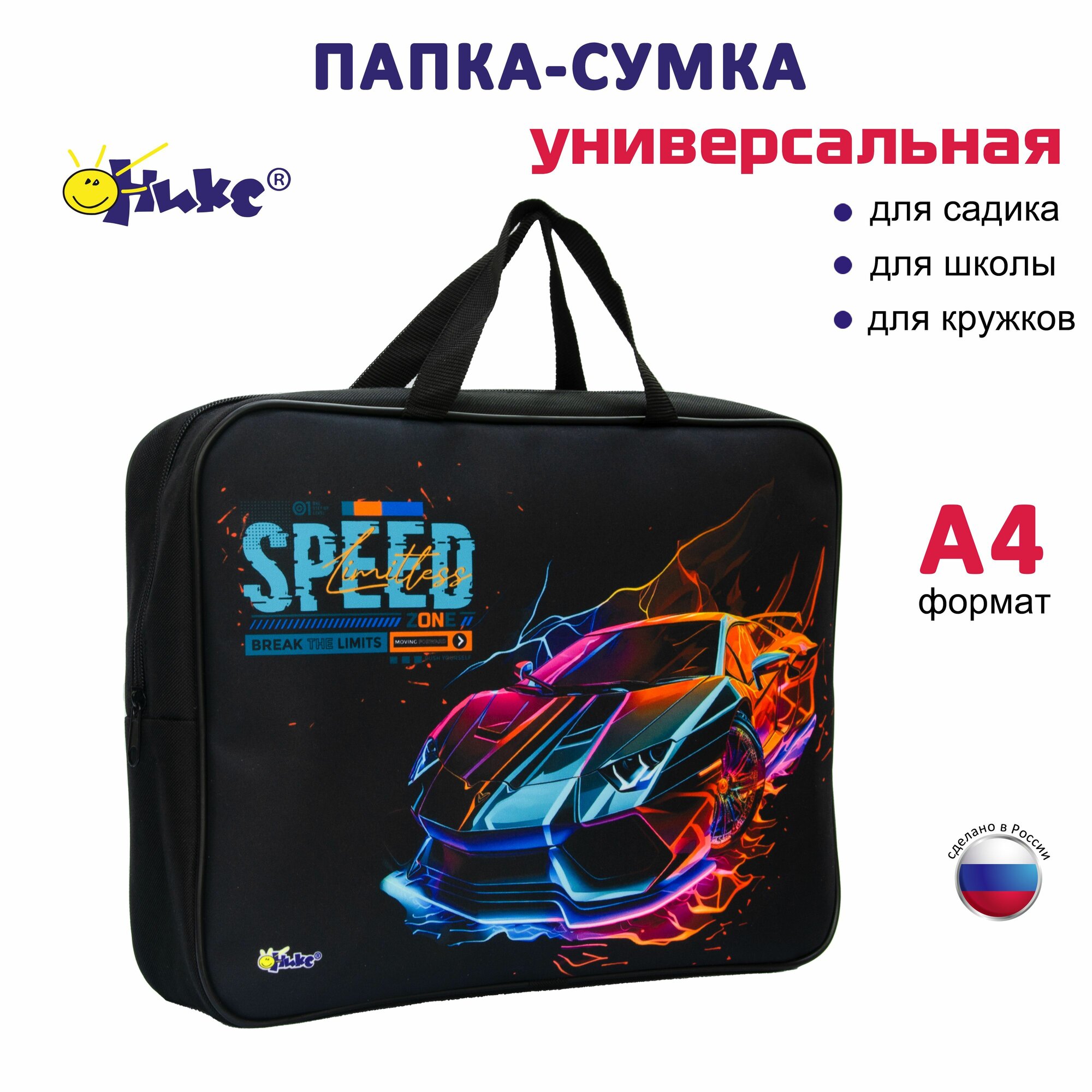 Папка-сумка с ручками на молнии оникс Супер авто А4 для мальчика с карманом, для школы, для садика, для дополнительных занятий, изо, технологии, творчества, рисования