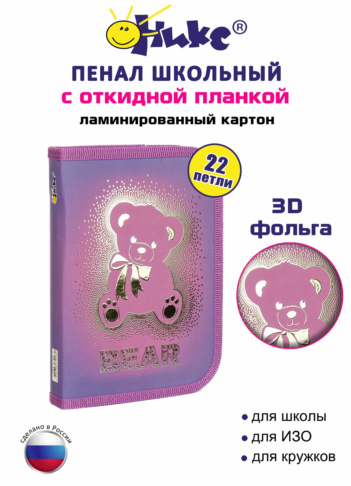 Пенал школьный оникс Мишка с бантом для девочки, 1 отделение, откидная планка, ламинированный картон, 3D фольга