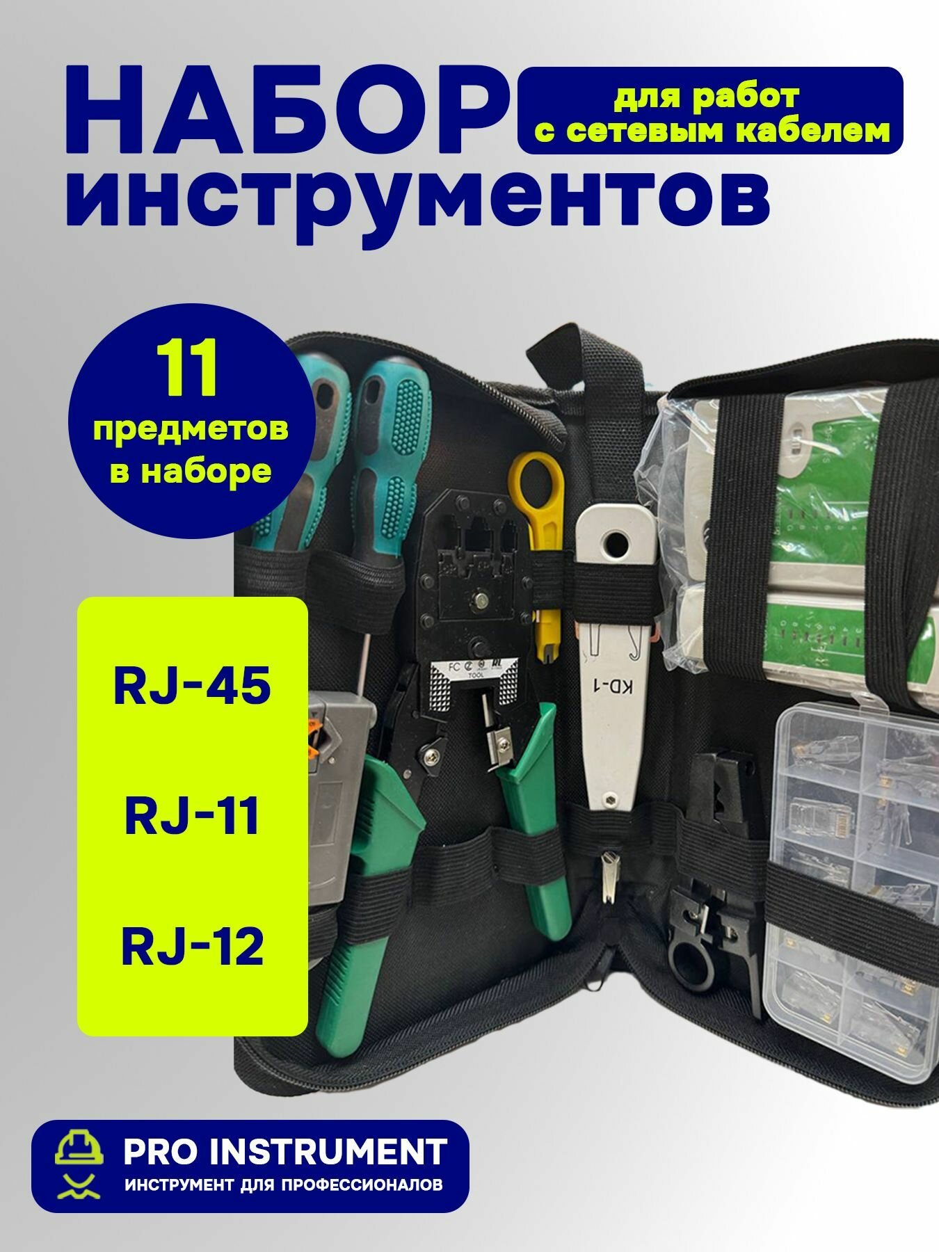 Набор инструментов для электромонтажа X017, 11 предметов, кейс, черный