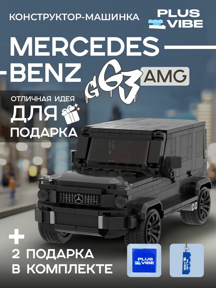 Конструктор машинка mercedes-benz G63 гелентваген гелик