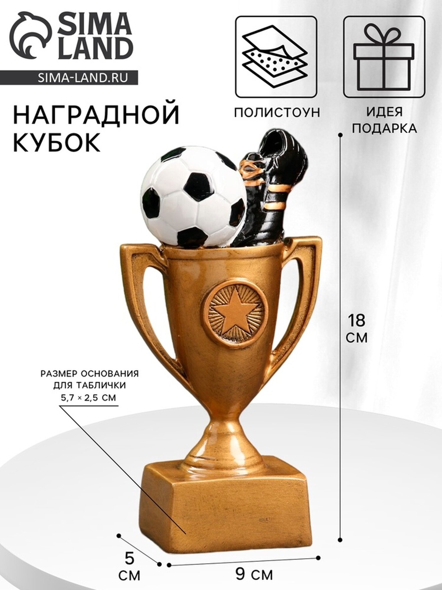 Кубок наградной с фигуркой TAKE IT EASY «Футбол: кубок», 18×9×5 см