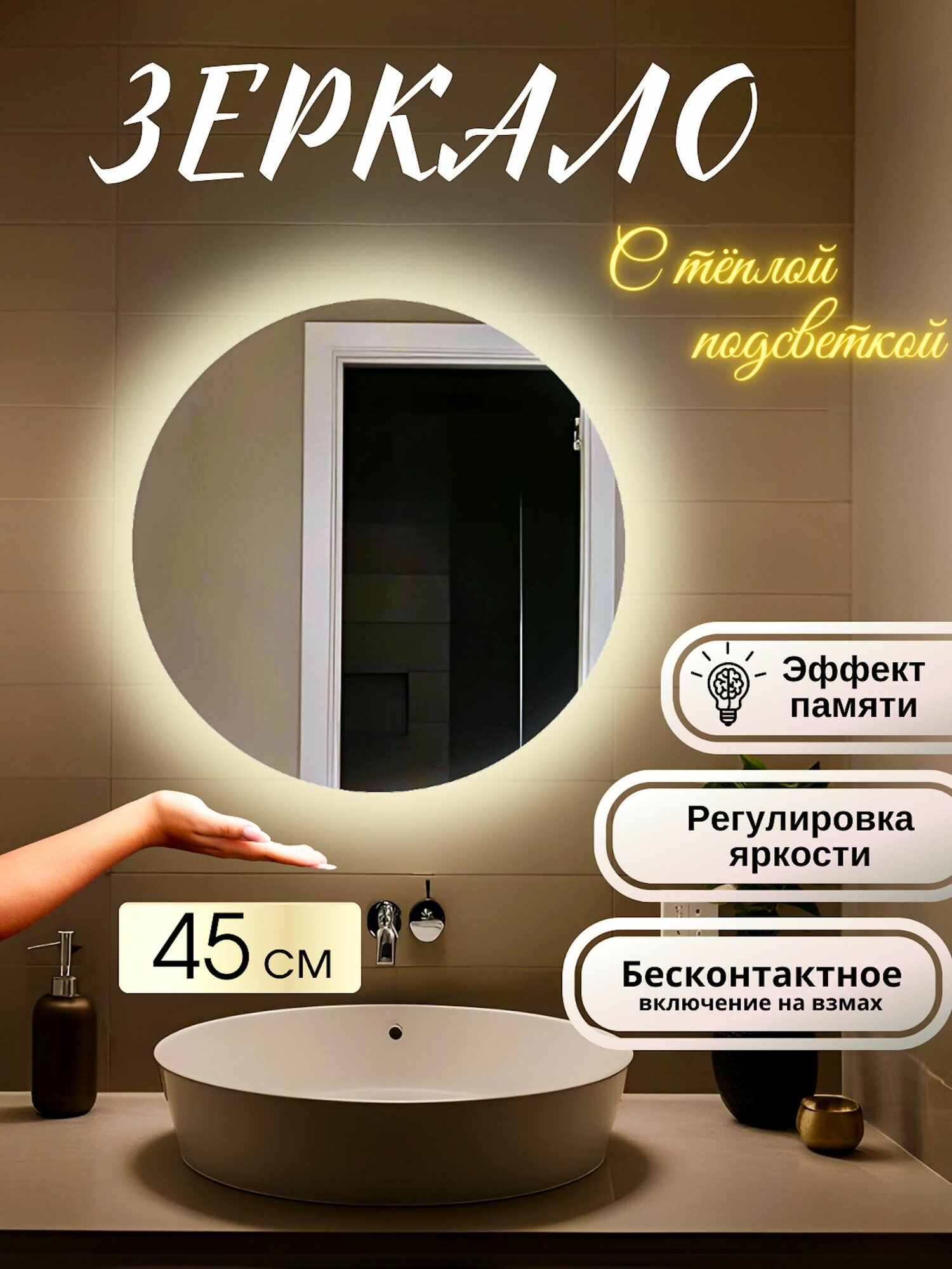 Зеркало настенное с подсветкой круглое для ванной 3000К теплый свет регулировка яркости сенсорное управление на взмах 45 см Mirror planet