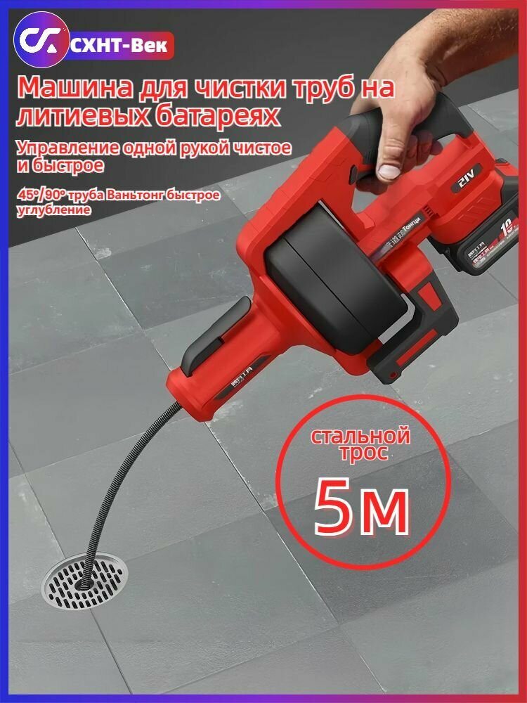 Машина для прочистки канализационных труб CXHT, 5м, бесщеточный двигатель, красный