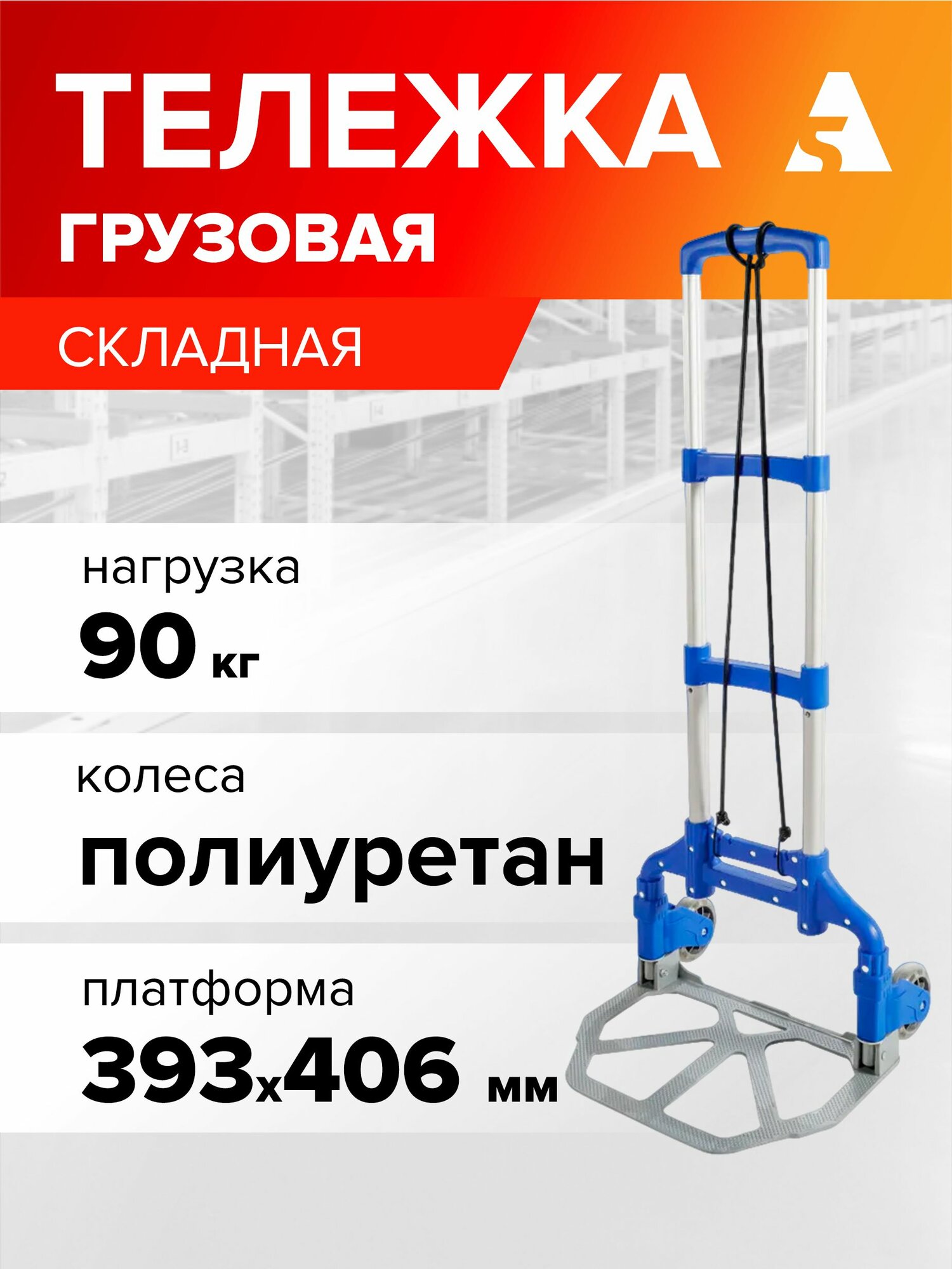 Тележка грузовая хозяйственная складная на колесах до 90 кг