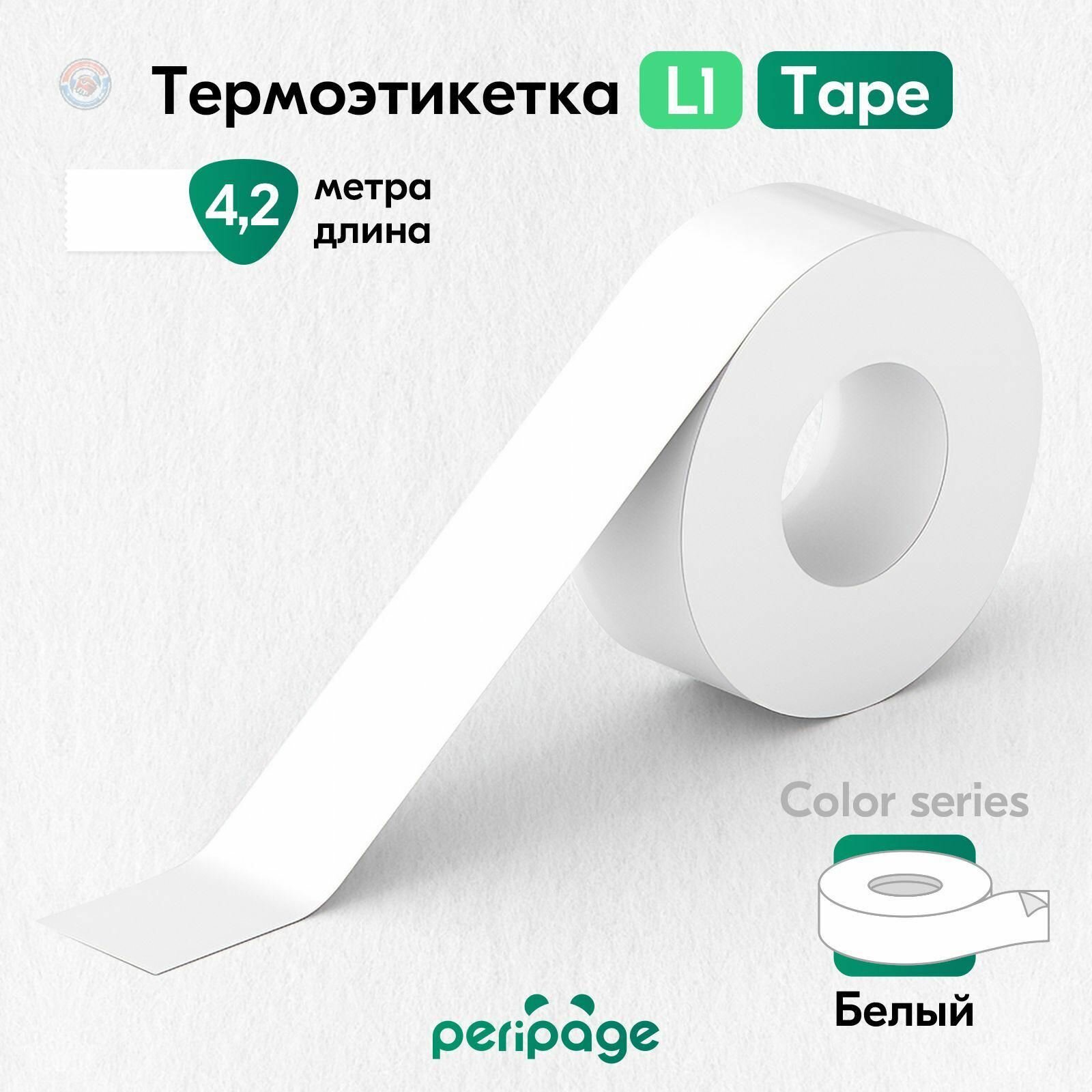 Термоэтикетки цветные Perpage L1 ColorTape для термопринтера, самоклеящиеся наклейки для маркировки, розовые стикеры