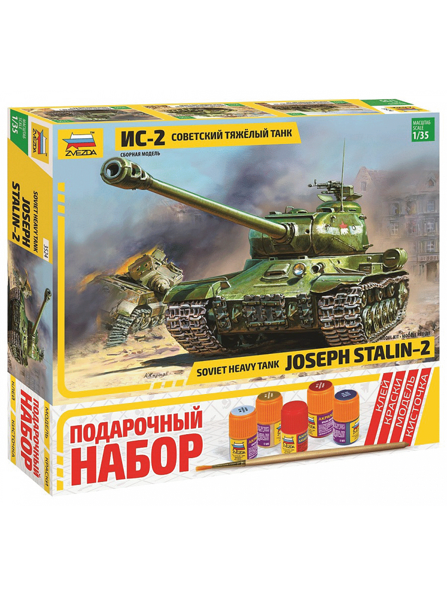 Сборная модель Zvezda 3524П Советский тяжёлый танк ИС-2, подарочный набор, масштаб 1:35