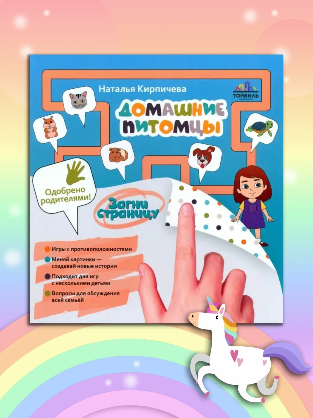 Домашние питомцы