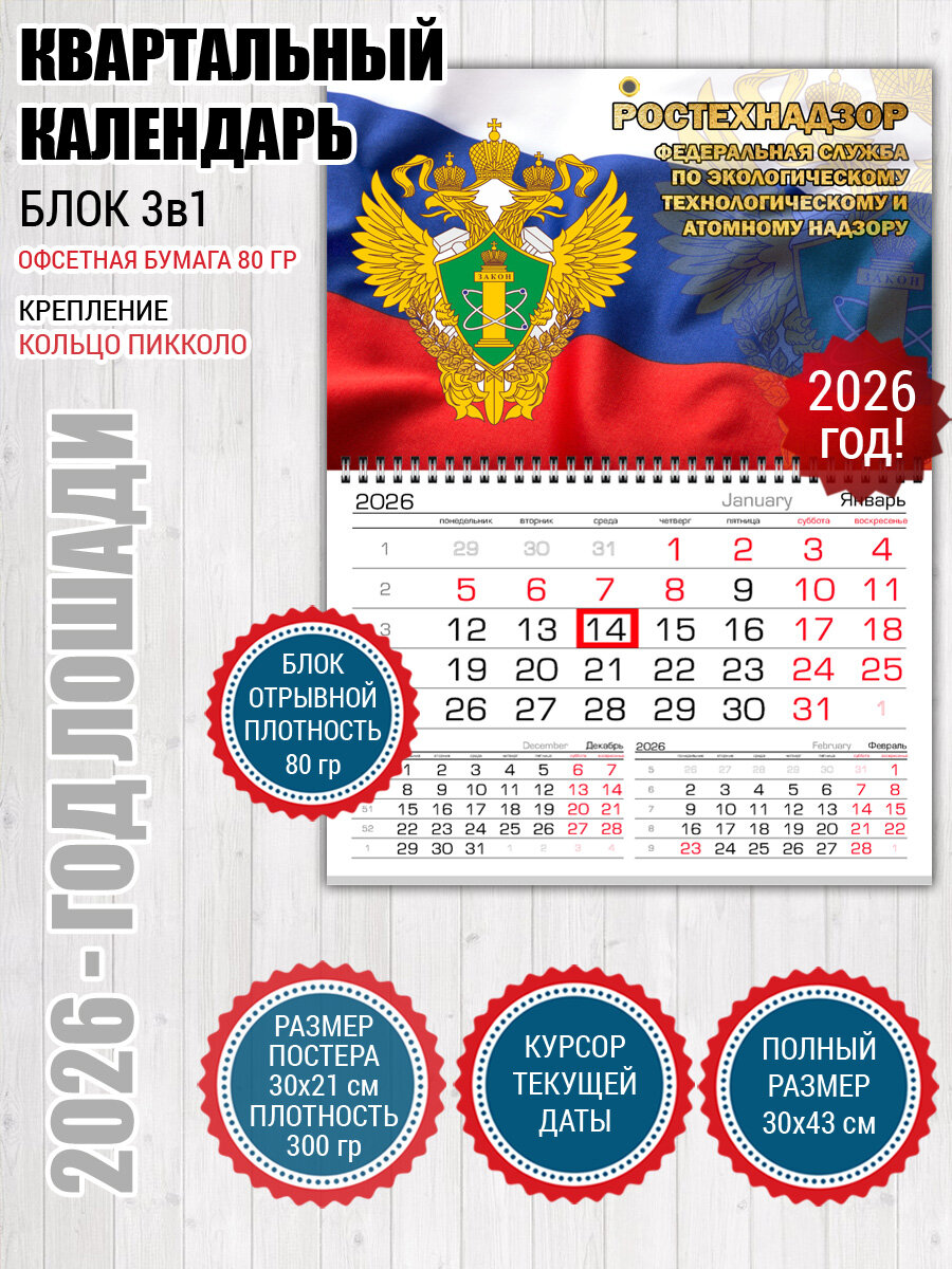 Календарь Ростехнадзор