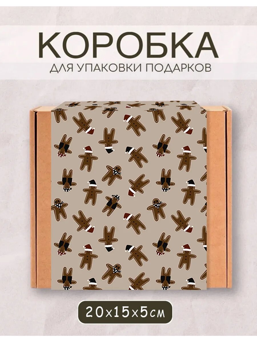 Коробка подарочная 20х15х5 с шубером Новогодняя с надписью