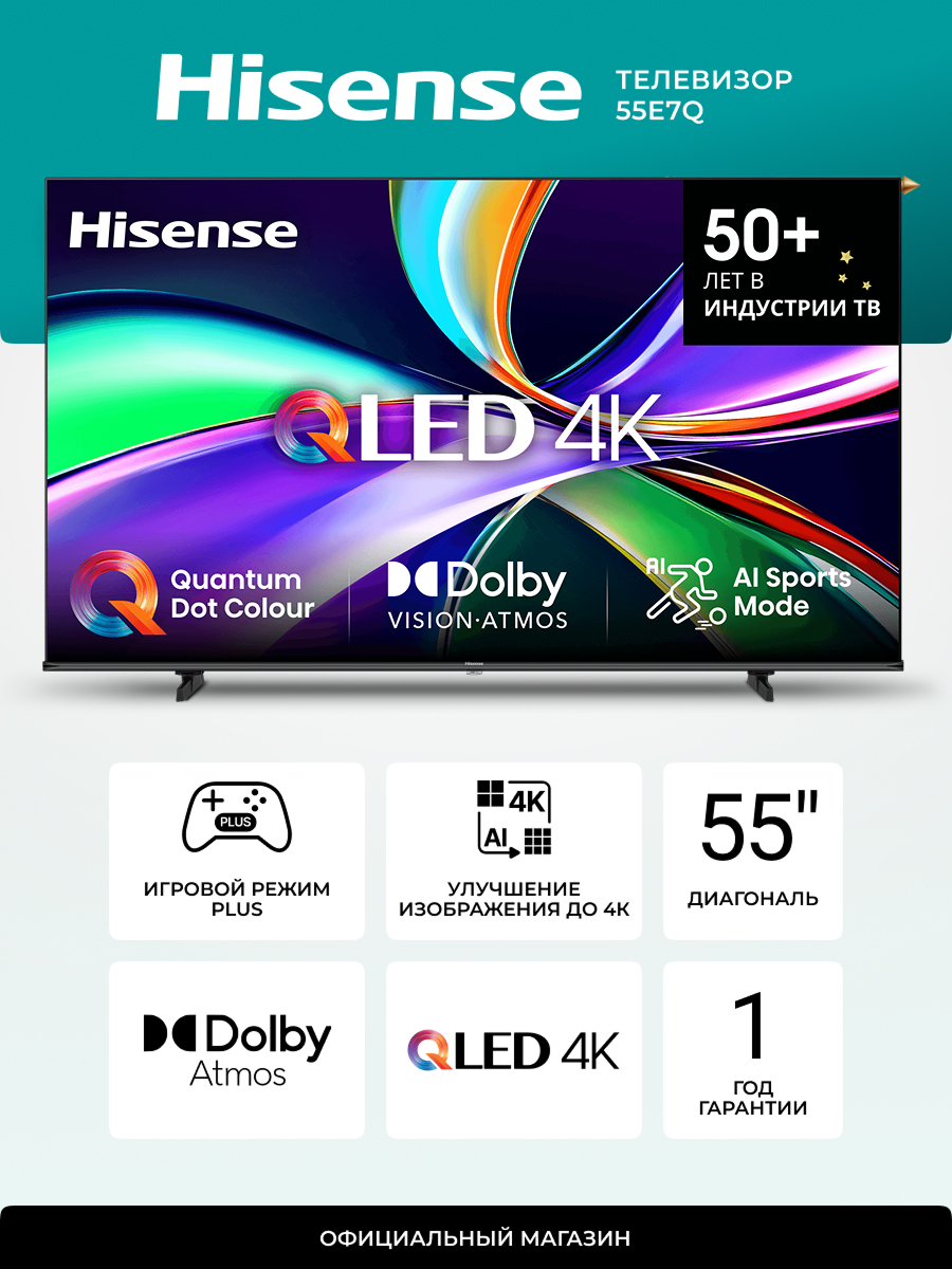 Телевизор HISENSE хайсенс 55E7Q PRO 55 дюйма Смарт ТВ 4К 4K
