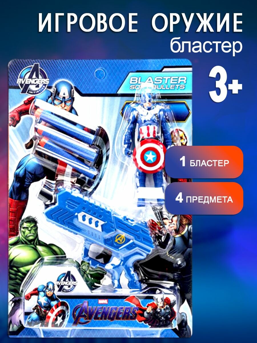 Бластер с мягкими пулями и фигуркой Супергероя Играем вместе / Игрушка пистолет для детей