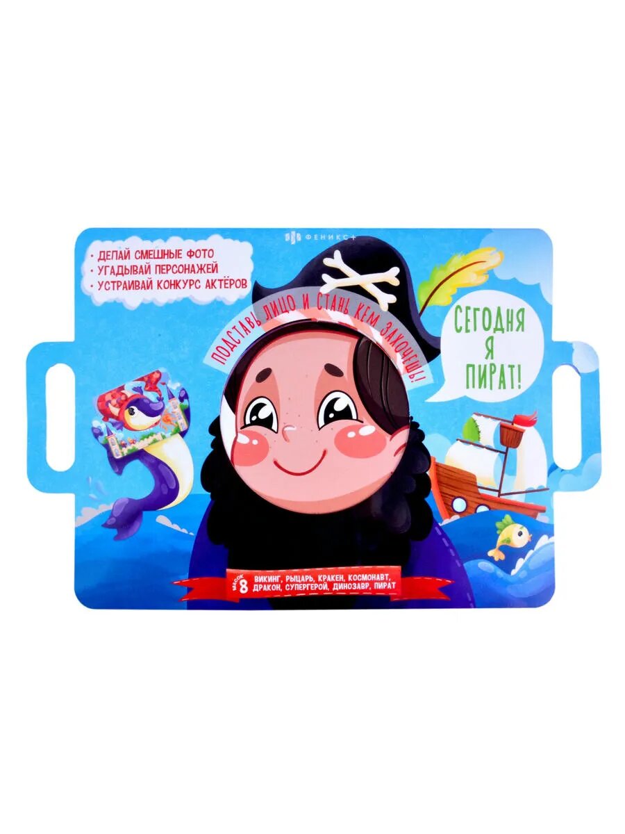 Сегодня я пират! Подставь лицо и стань кем захочешь!