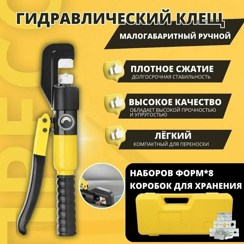 Набор гидравлического обжимного инструмента YOK-70, с плашками, в кейсе, 4-70мм