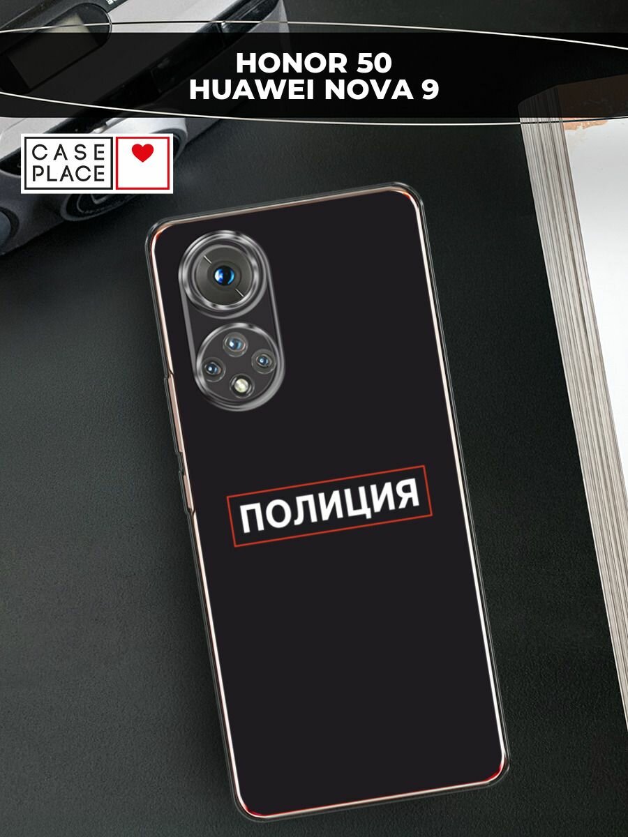 Чехол на Honor 50/Huawei Nova 9 / Хонор 50/Хуавей Нова 9 с принтом "Police logo"