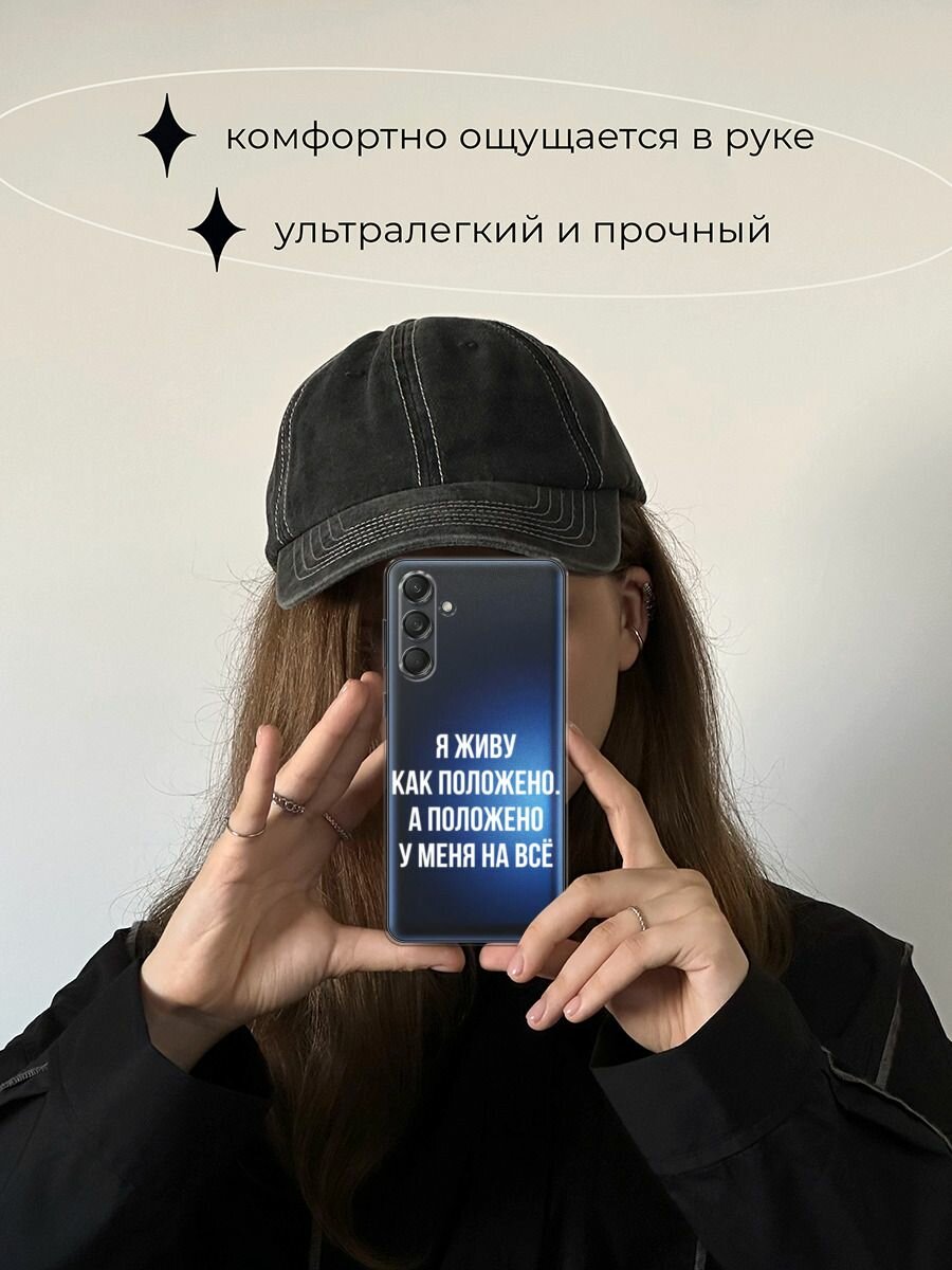 Чехол на Samsung Galaxy M55 / Самсунг M55 с принтом "Живу как положено", прозрачный — фото 1
