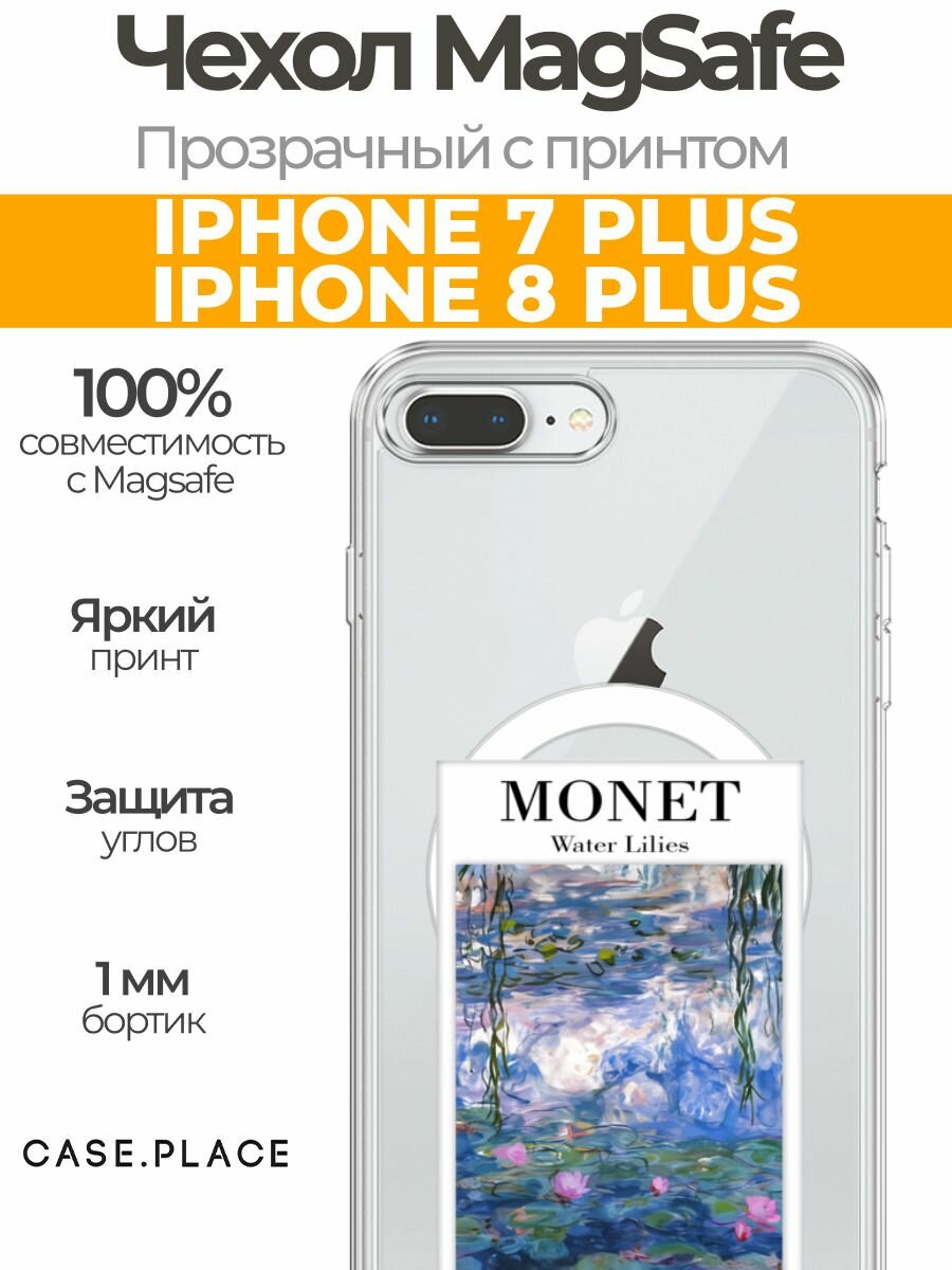 Чехол на Apple iPhone 7 Plus/8 Plus (Айфон 7 Плюс/8 Плюс) MagSafe с магнитом и принтом "Monet"