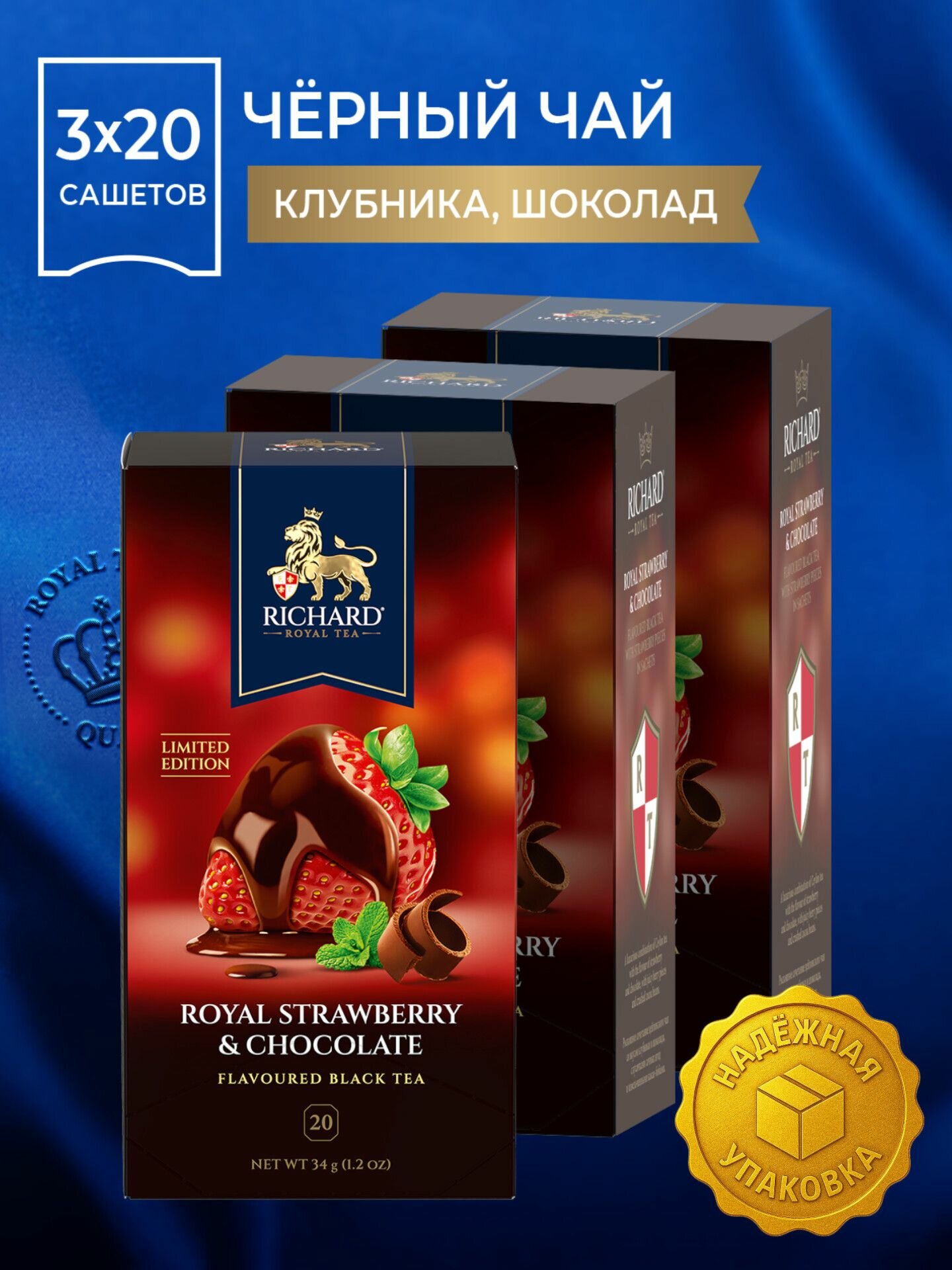 Чай в пакетиках черный Richard Royal "Клубника и шоколад", 3 х 20 пакетиков