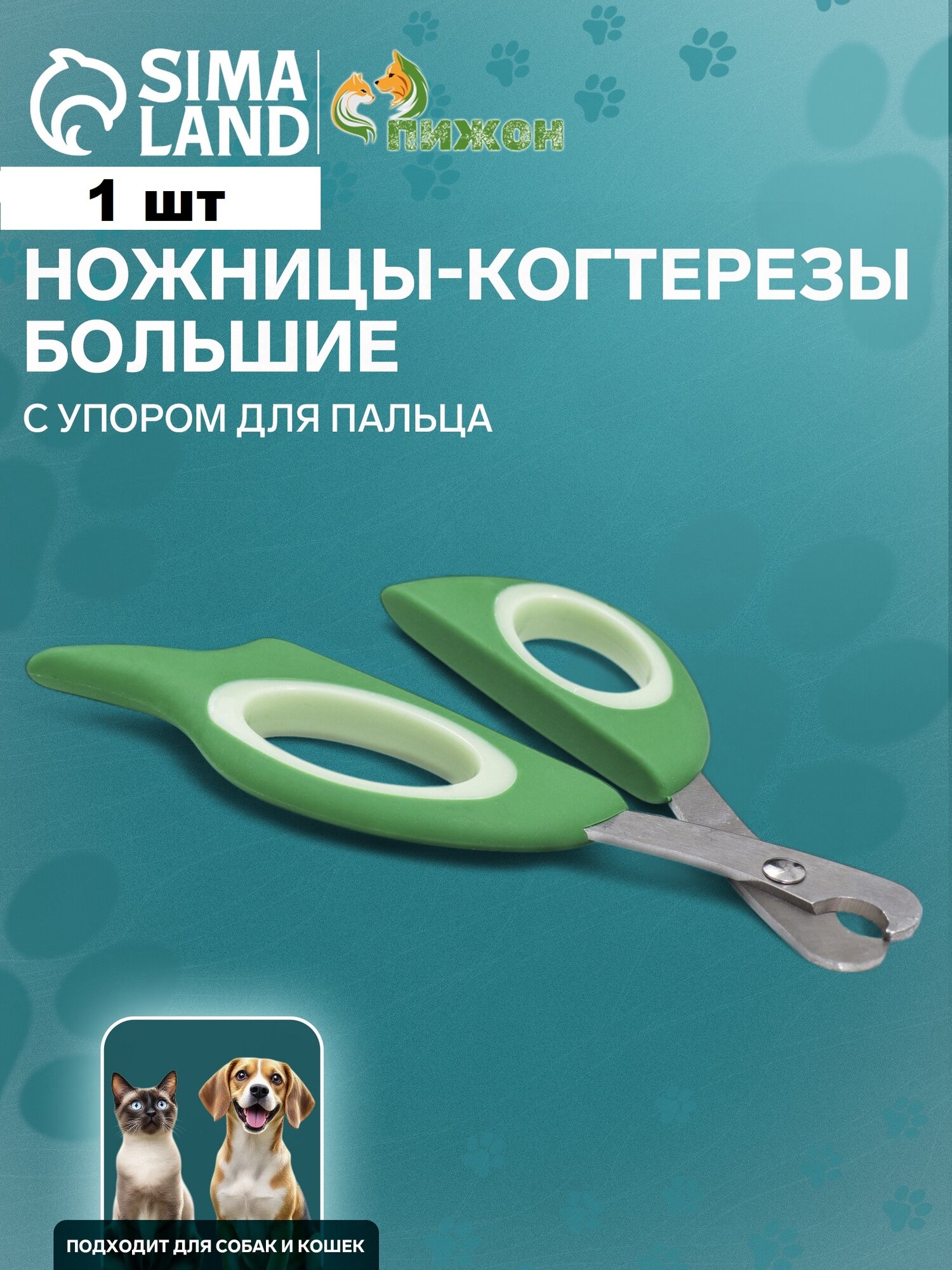 Ножницы-когтерезы большие с упором для пальца, 15,4х7х0,5 см, микс цветов, 1 шт