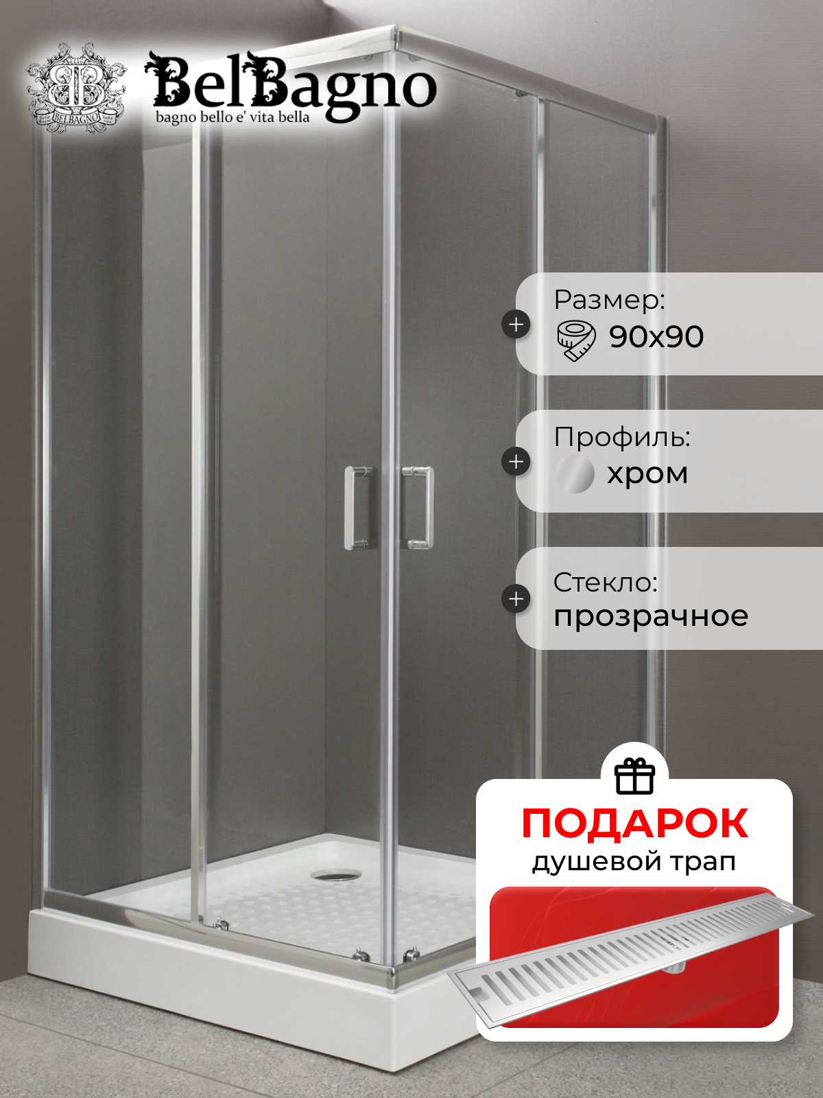 Душевой уголок BelBagno Uno-195 A 2 90 C Cr, в подарок трап на 60 см с сухим затвором решетка сталь UNO-195-A-2-90-C-Cr+EN7040724