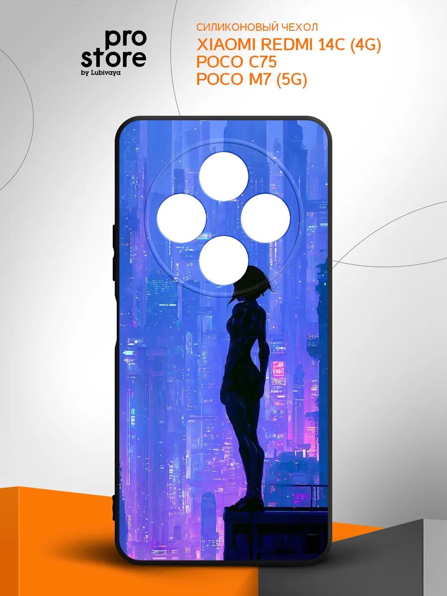 Чехол на Xiaomi Redmi 14C (4G)/Poco C75/M7 (5G), Сяоми Редми 14С (4G)/Поко С75/М7 (5G), накладка, с картинкой