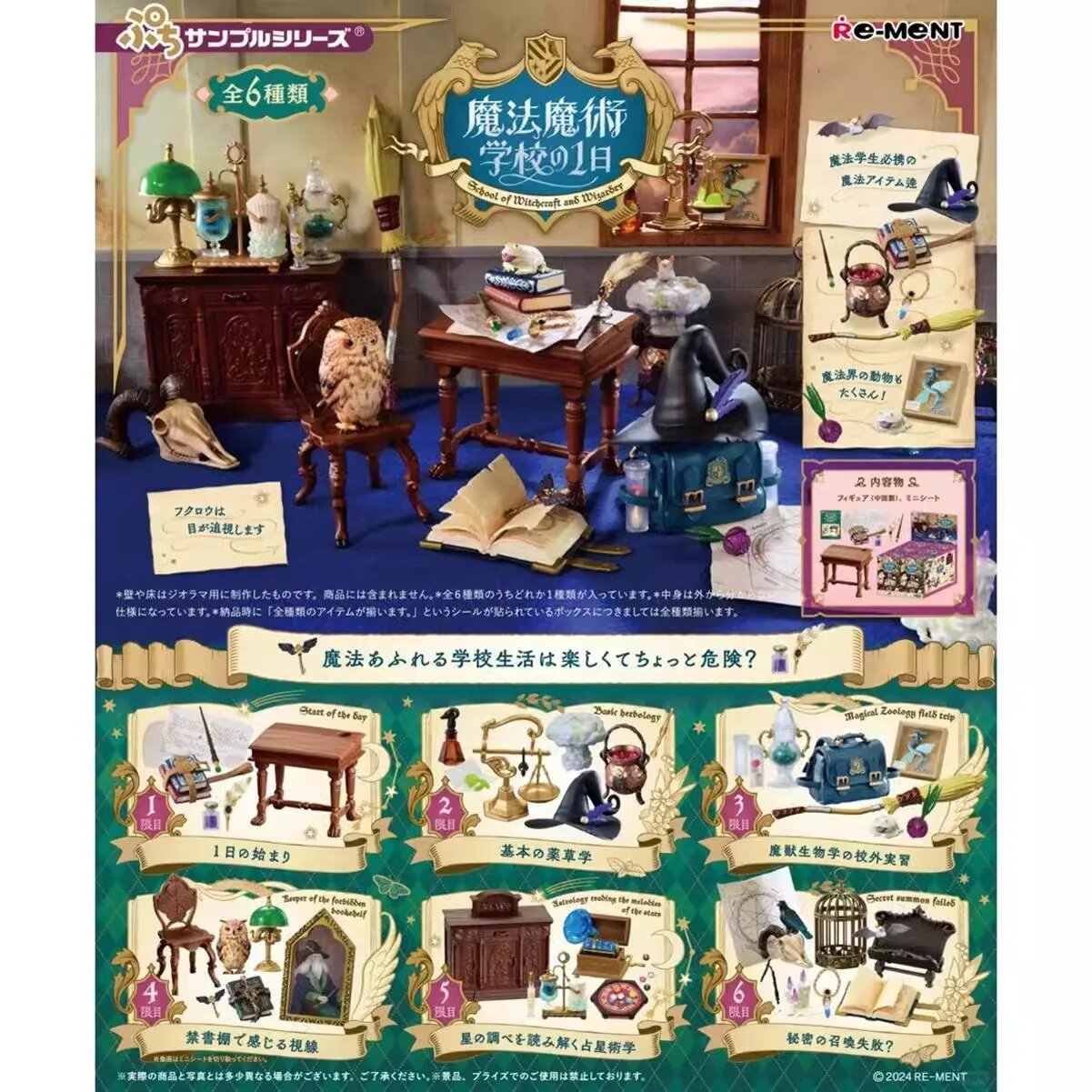 Re-Ment Школа Волшебства и Волшебников Миниатюрная Сцена, A SET OF 6PCS, WITH BOX, Унисекс