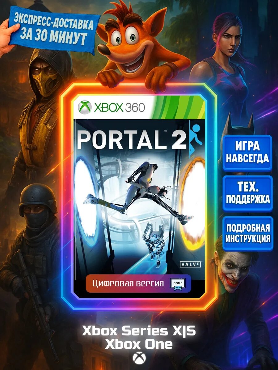 Portal 2 One, Series X|S | Экшен и приключения | Английский язык | Цифровая версия