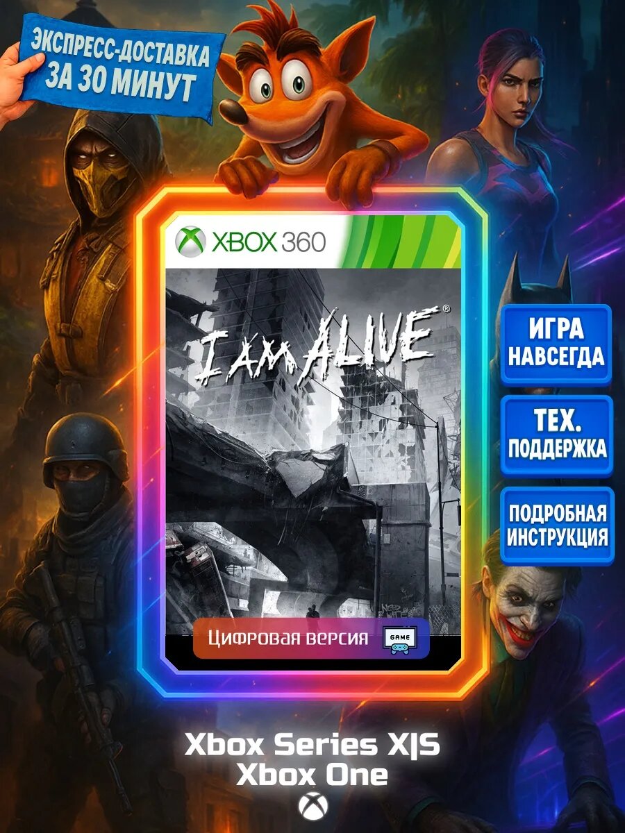 I Am Alive One, Series X|S | Экшен и приключения | Английский язык | Цифровая версия