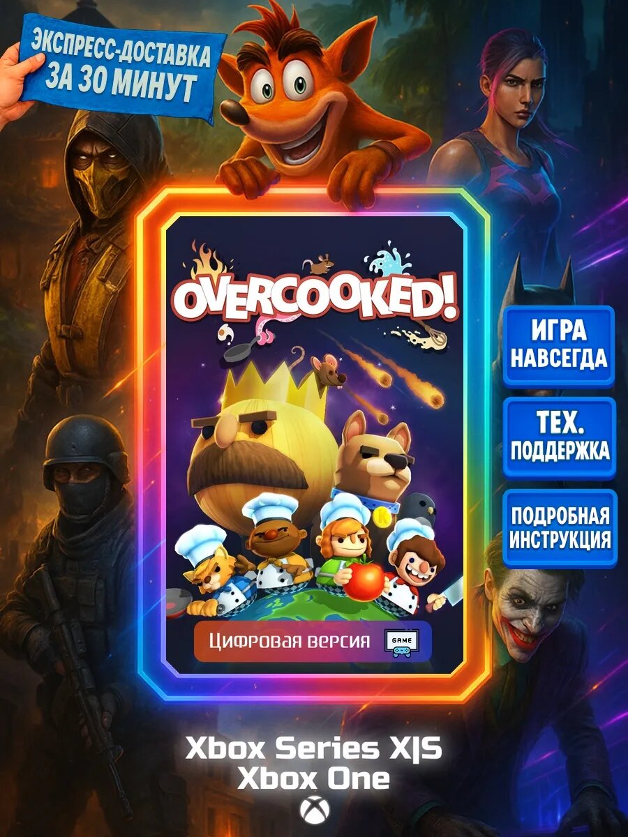 Overcooked One, Series X|S | Стратегия | Английский язык | Цифровая версия