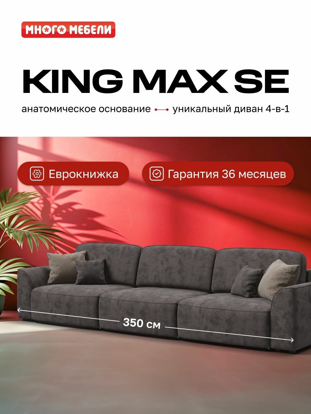 П-образный диван-кровать KING MAX SE, с ящиками для хранения, еврокнижка, велюр Alkantara серый, 350х115х82 см