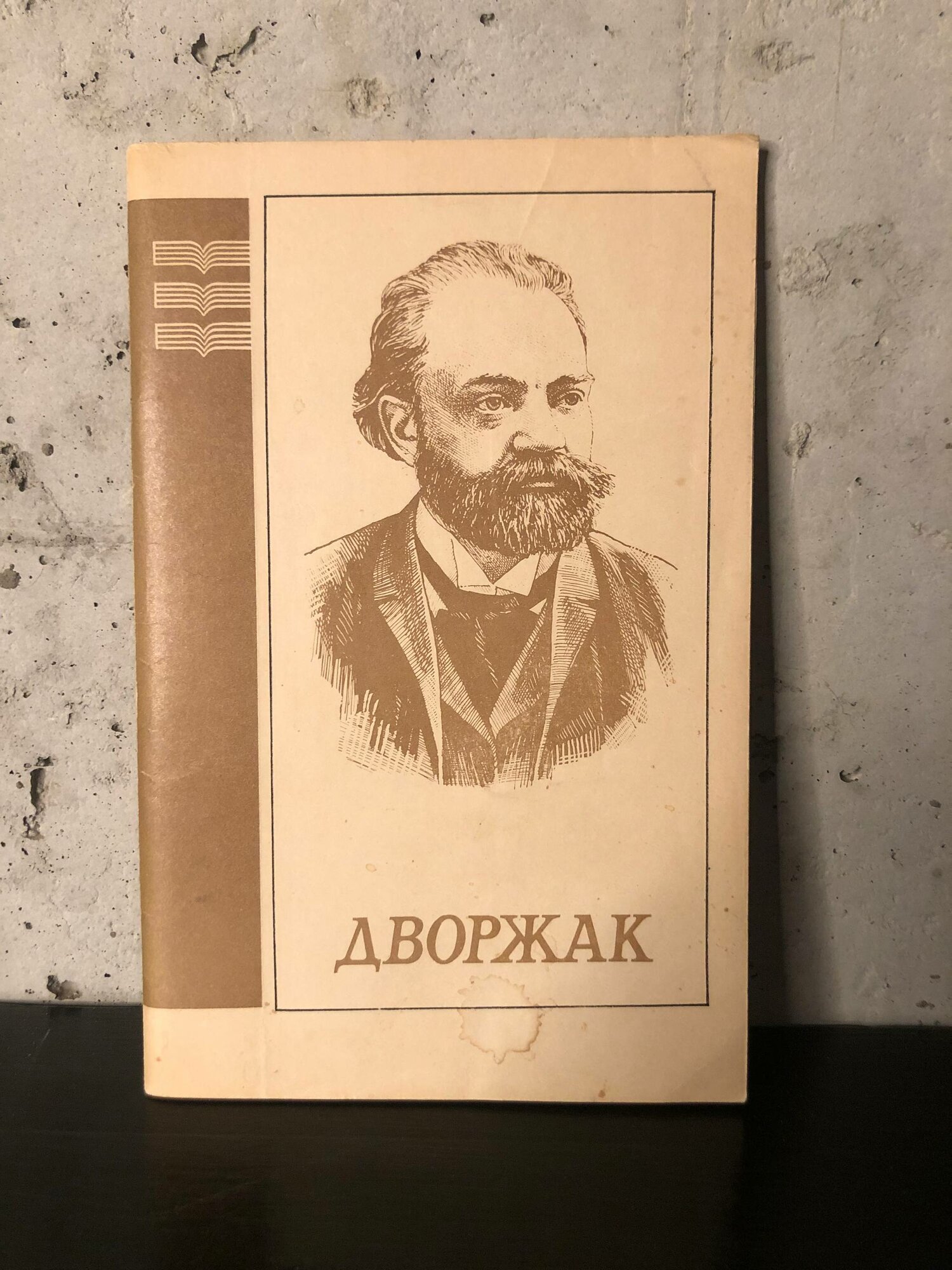 Дворжак
