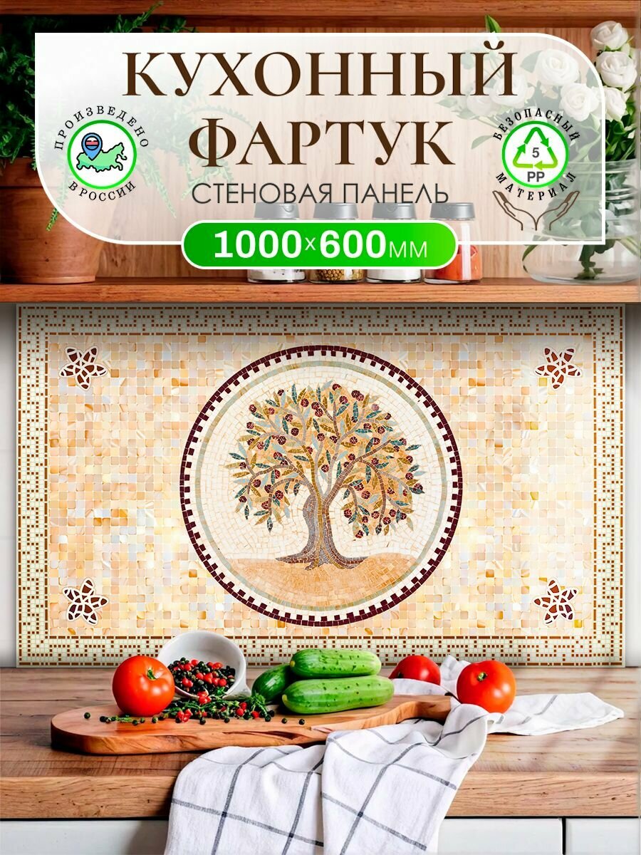 Кухонный фартук на кухню 1000х600мм стеновая панель