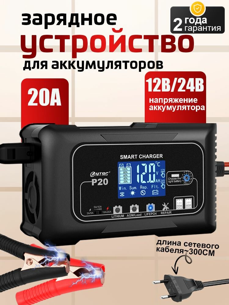 HTRC 12 В, 20 А, 24 В, 10 А, Зарядное устройство для мотоцикла автоматическая импульсная зарядка LiFePO4, ремонт литий-свинцово-кислотных аккумуляторов