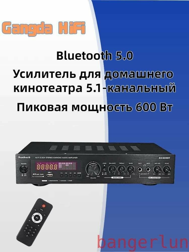 Sunbuck AV-608BT 5.1-канальный усилитель для домашнего кинотеатра